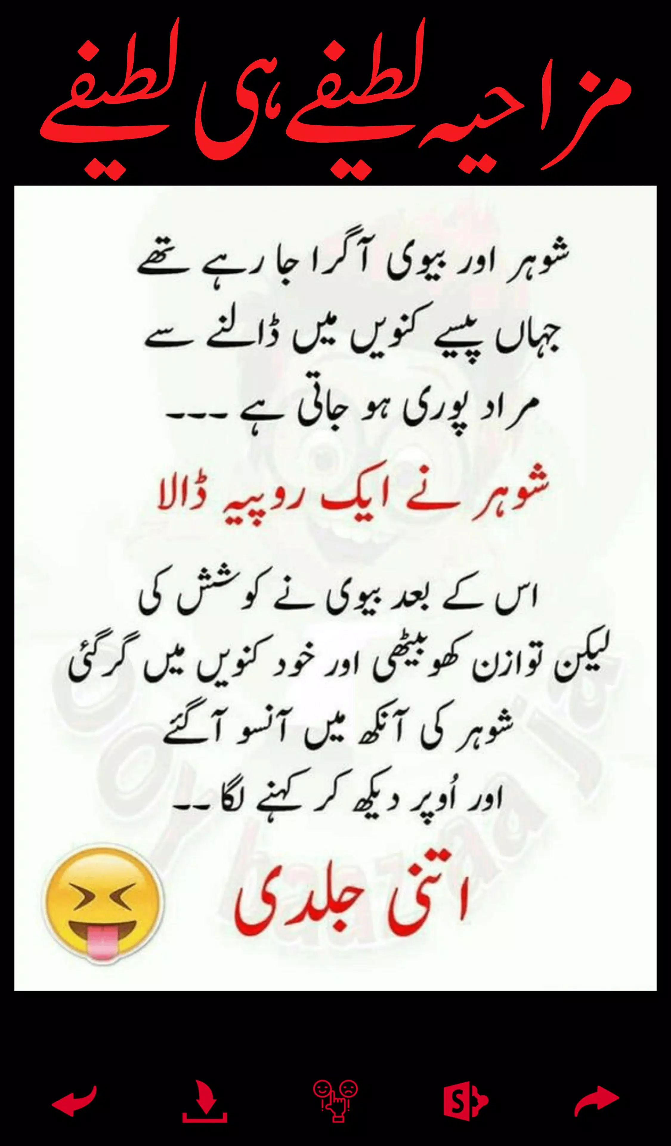 Desi Jokes In Urdu