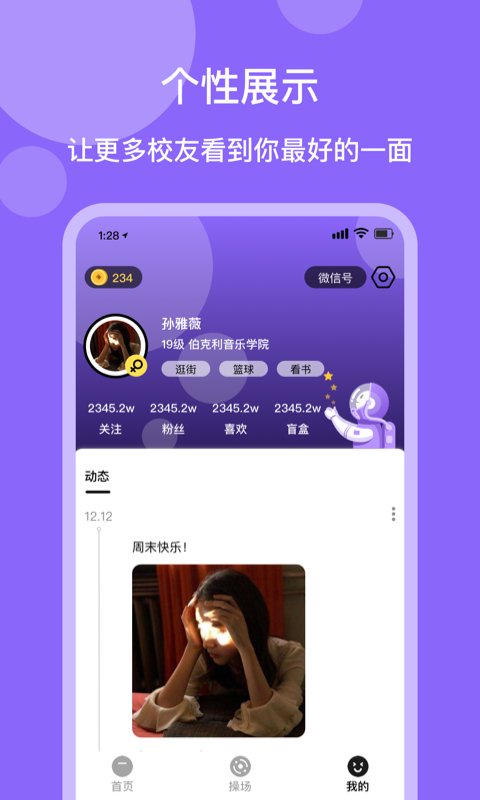 UMate安卓版应用APK下载