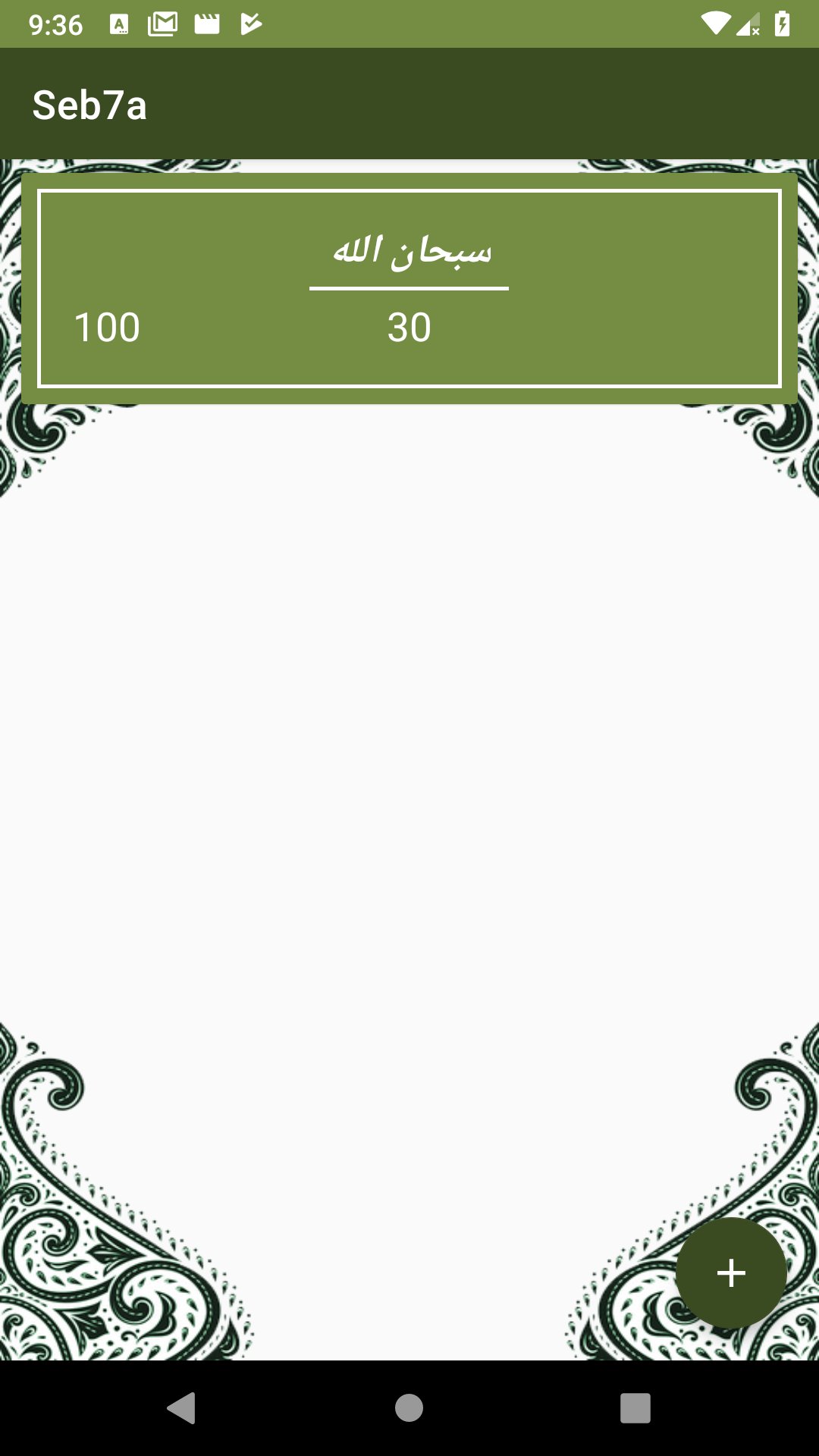 Download سبحة Seb7a Latest Version 1.6 Android APK File