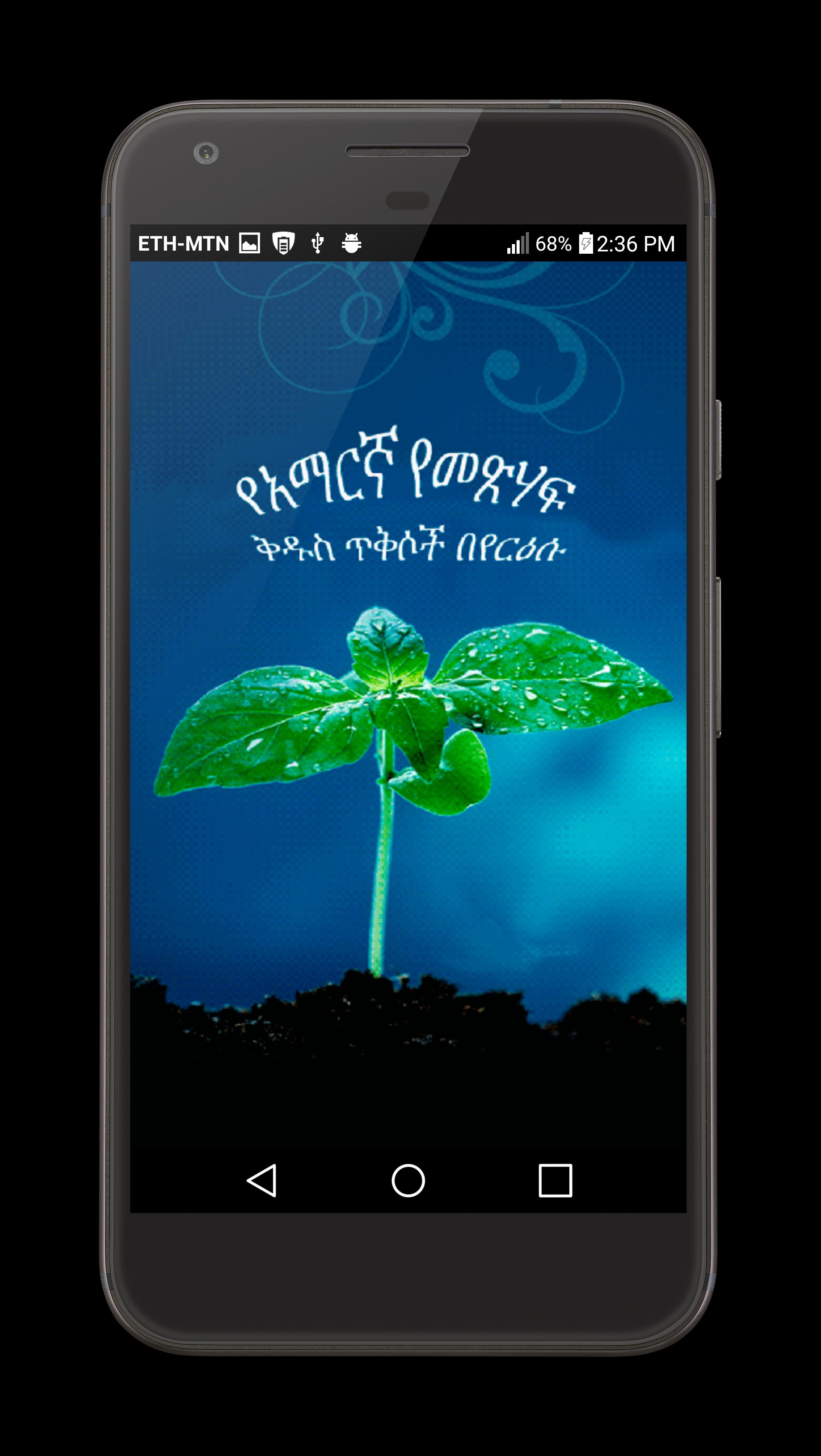 Amharic Bible Verses By topic APK for Android Download Amharic Bible Verses By topic APK for Android Download
