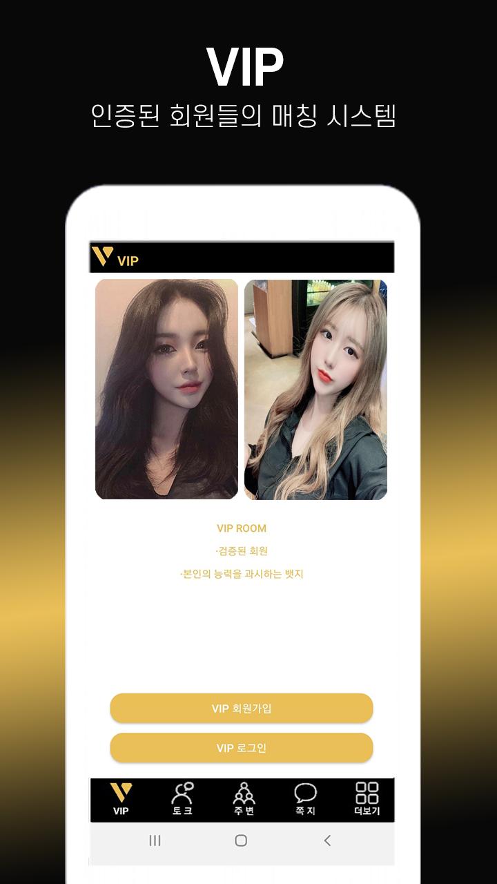 채팅 즐톡 만남 돌싱 중년 앙팅 소개팅 친구만들기 만남어플 앙쿵 Pour Android