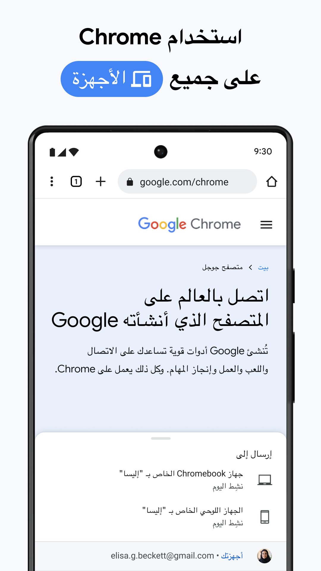 متصفح Google Chrome APK للاندرويد تنزيل