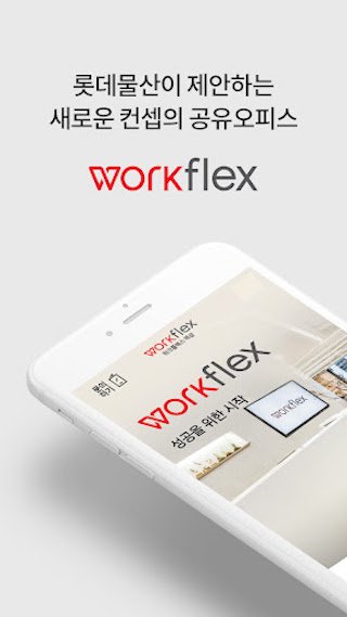 워크플렉스(workflex) APK للاندرويد تنزيل