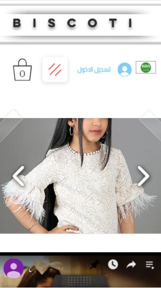 بسكوتي- Biscoti APK للاندرويد تنزيل