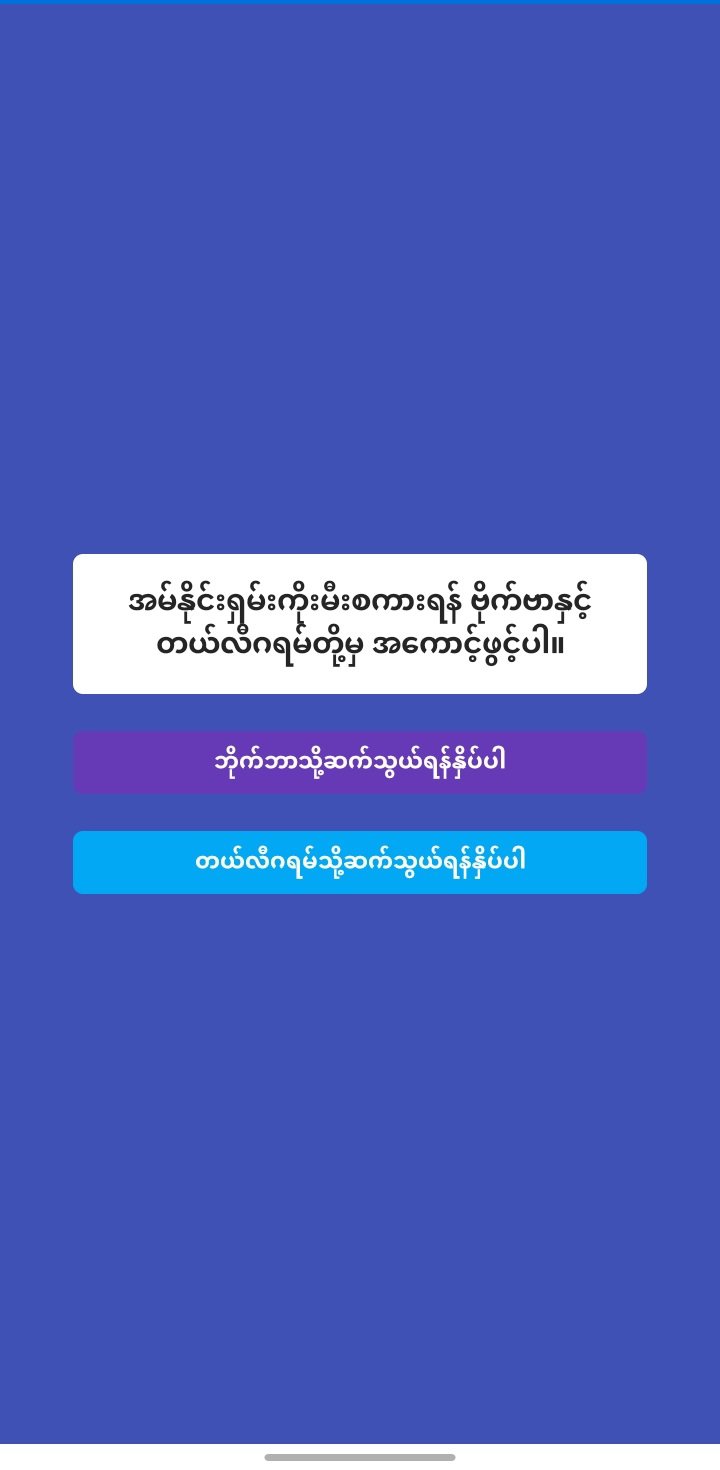 M9 Asia Myanmar安卓版应用APK下载