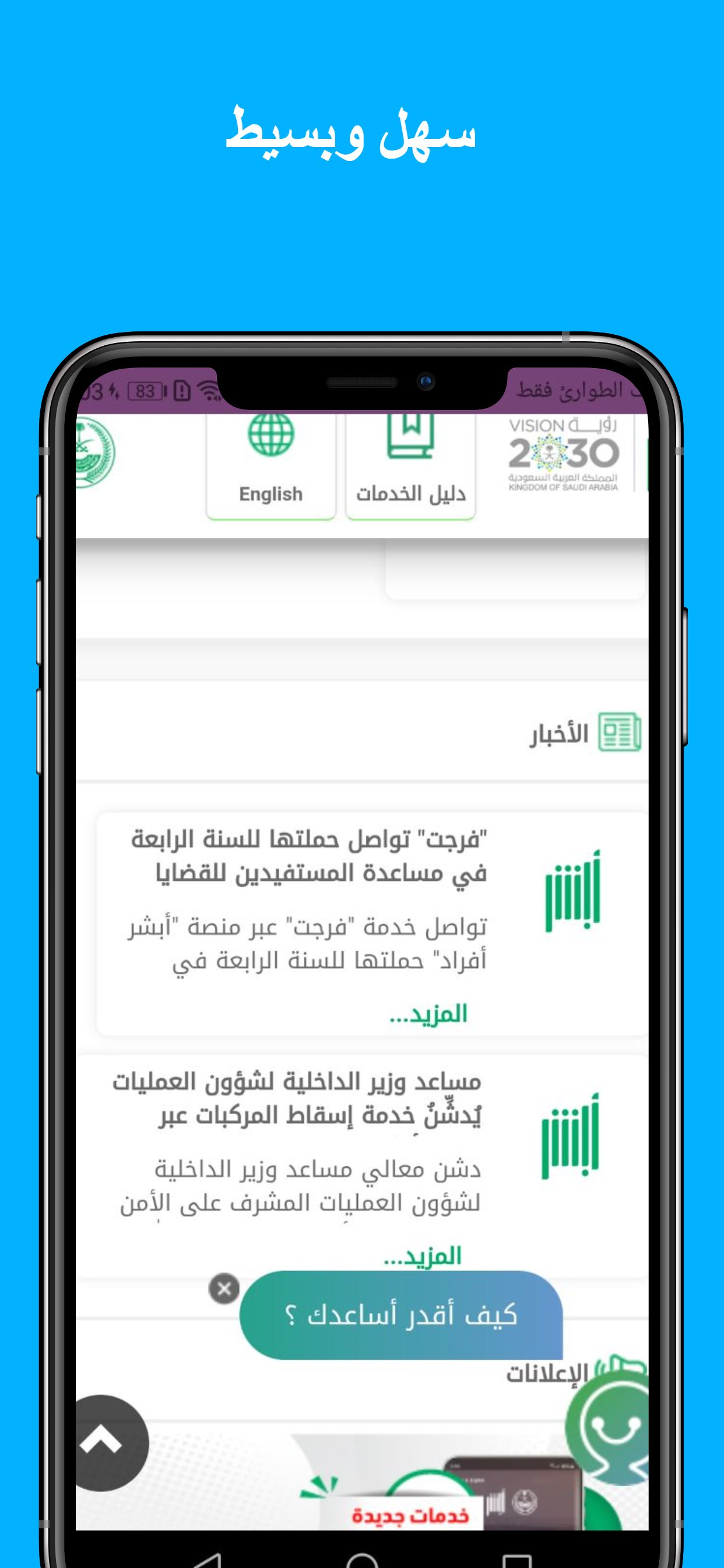 absher APK for Android Download