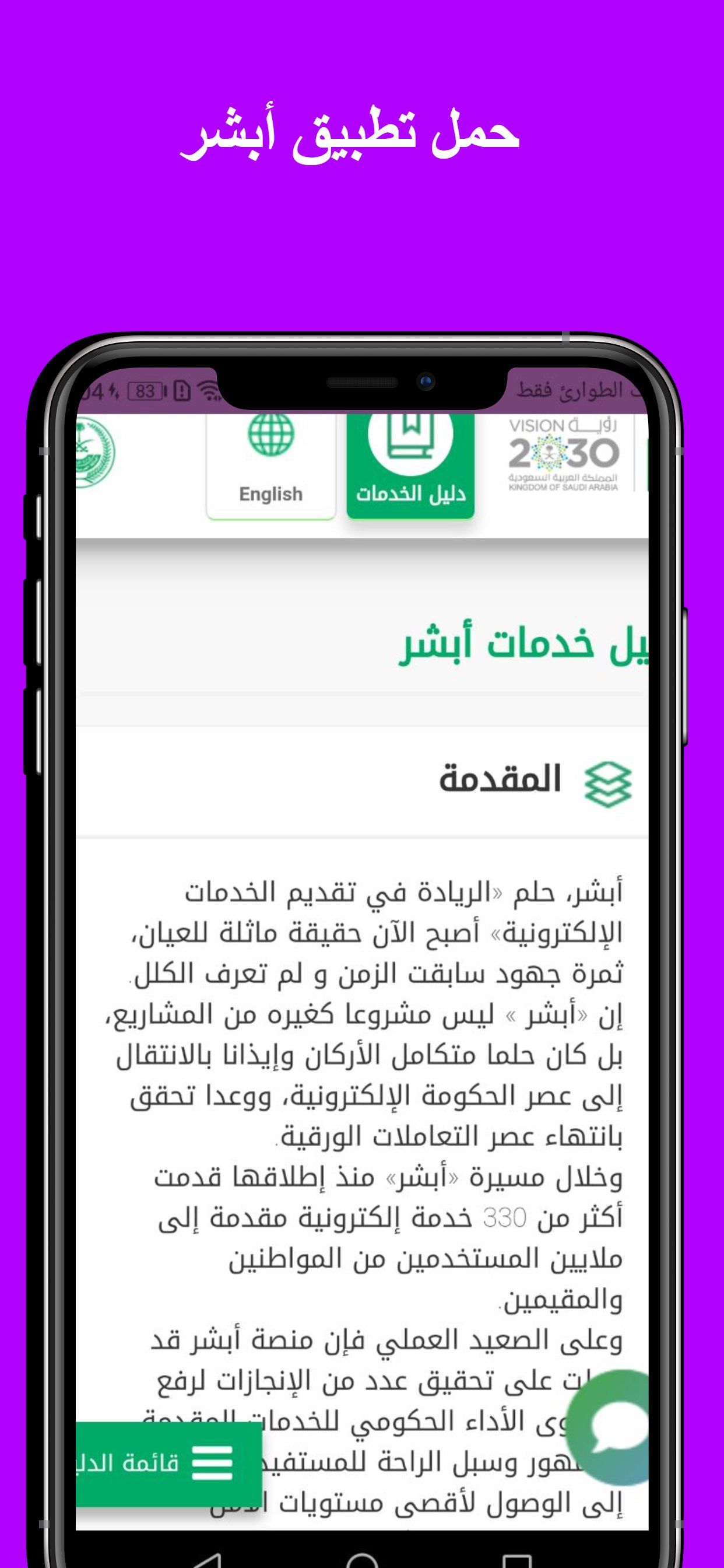 absher APK for Android Download