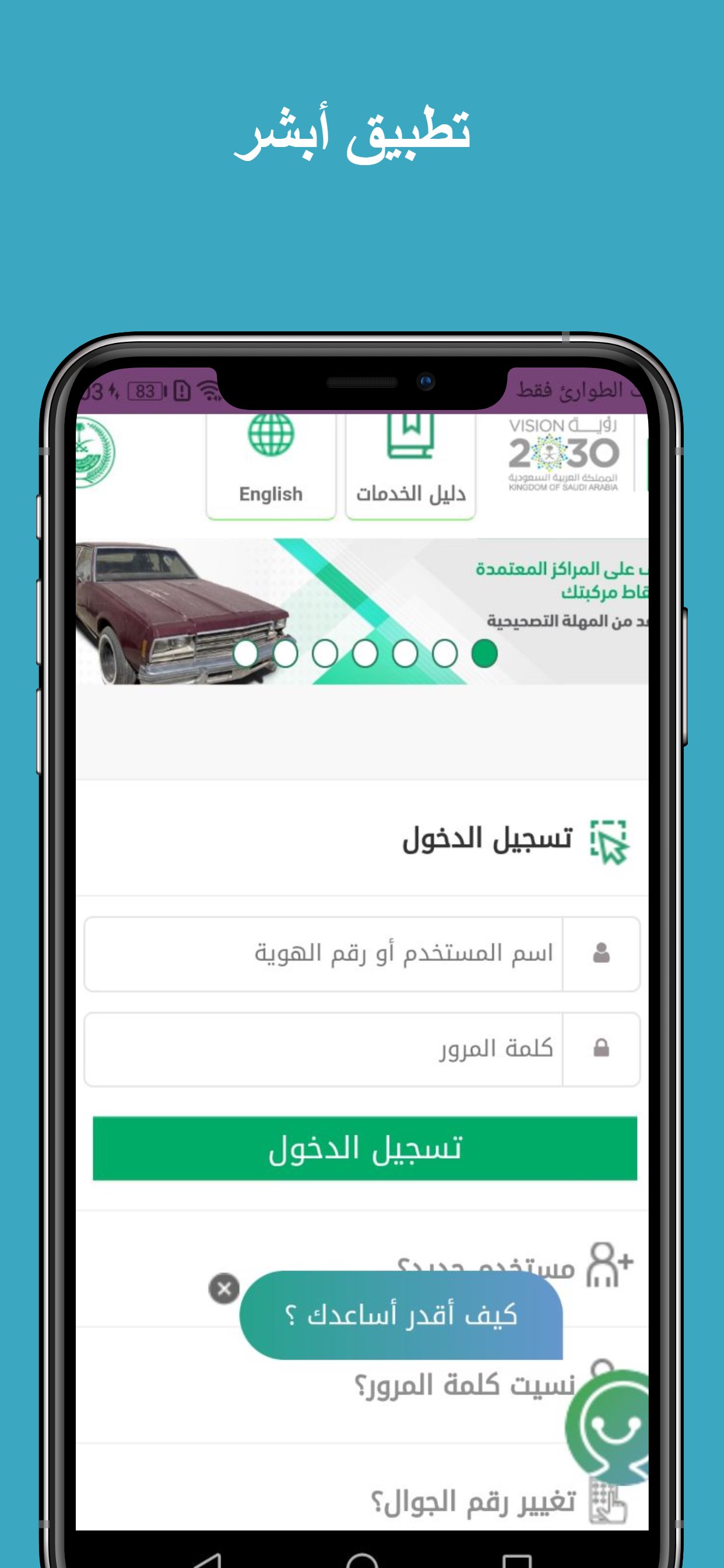 absher APK for Android Download