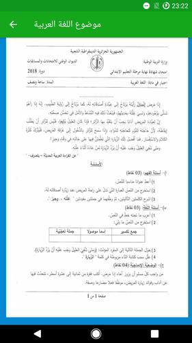 Download شهادة التعليم الابتدائي Latest 18 Android Apk