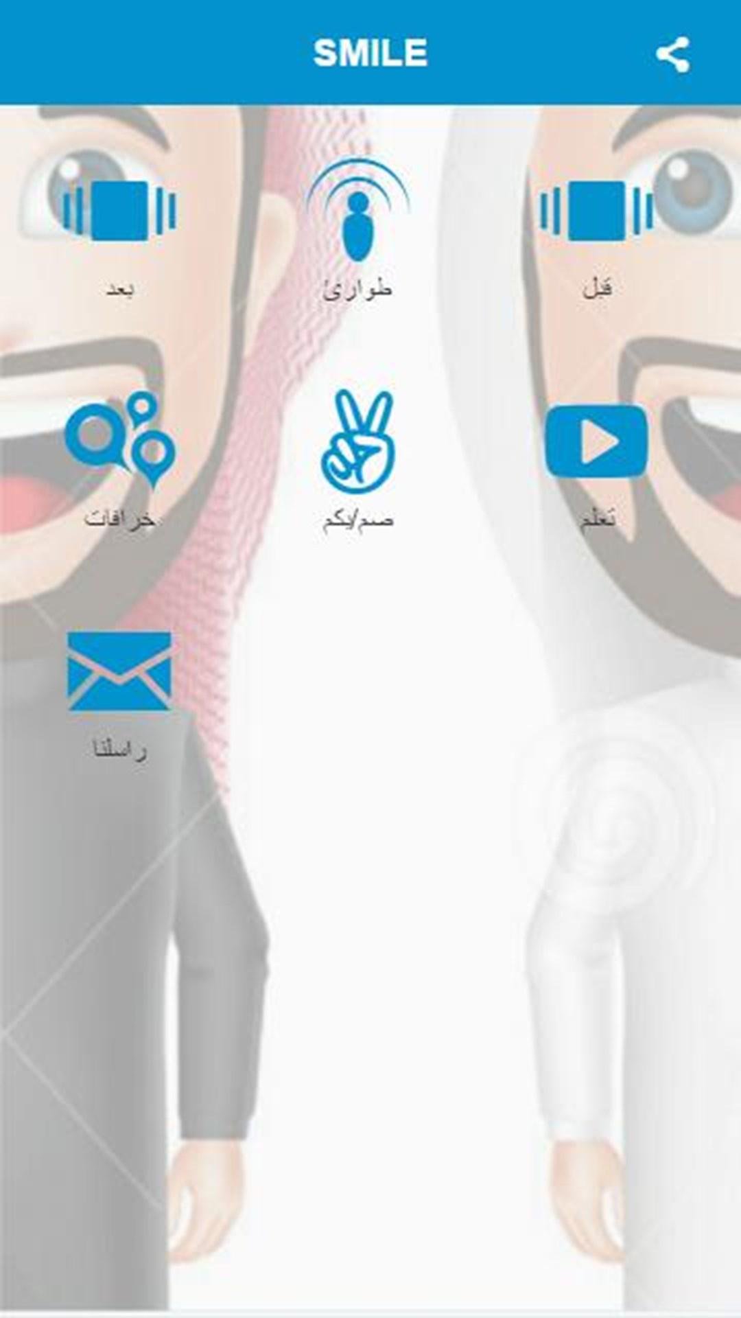 Saudi Smile APK for Android Download
