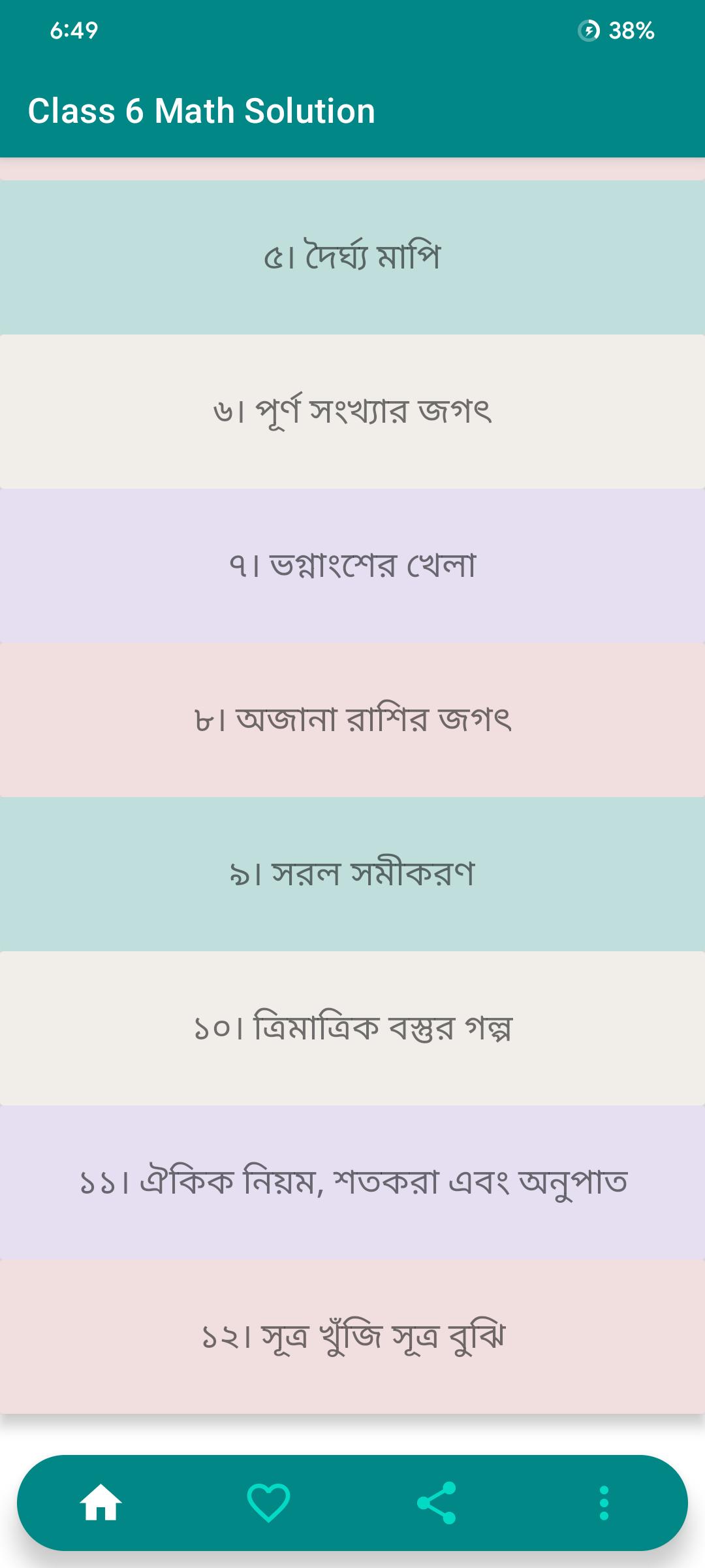 Android Class 6 Math Solution 2023 APK android-class-6-math-solution-2023-apk