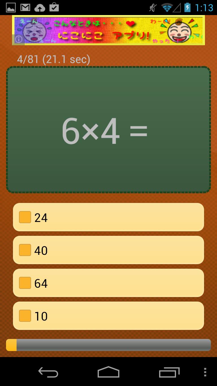 Android Multiplication Table Quiz APK android-multiplication-table-quiz-apk