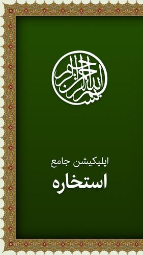 Download استخاره با قرآن و جواب واقعی Latest 70 Android Apk