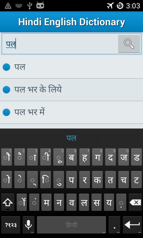 Hindi To English Dictionary APK For Android Download hindi-to-english-dictionary-apk-for-android-download