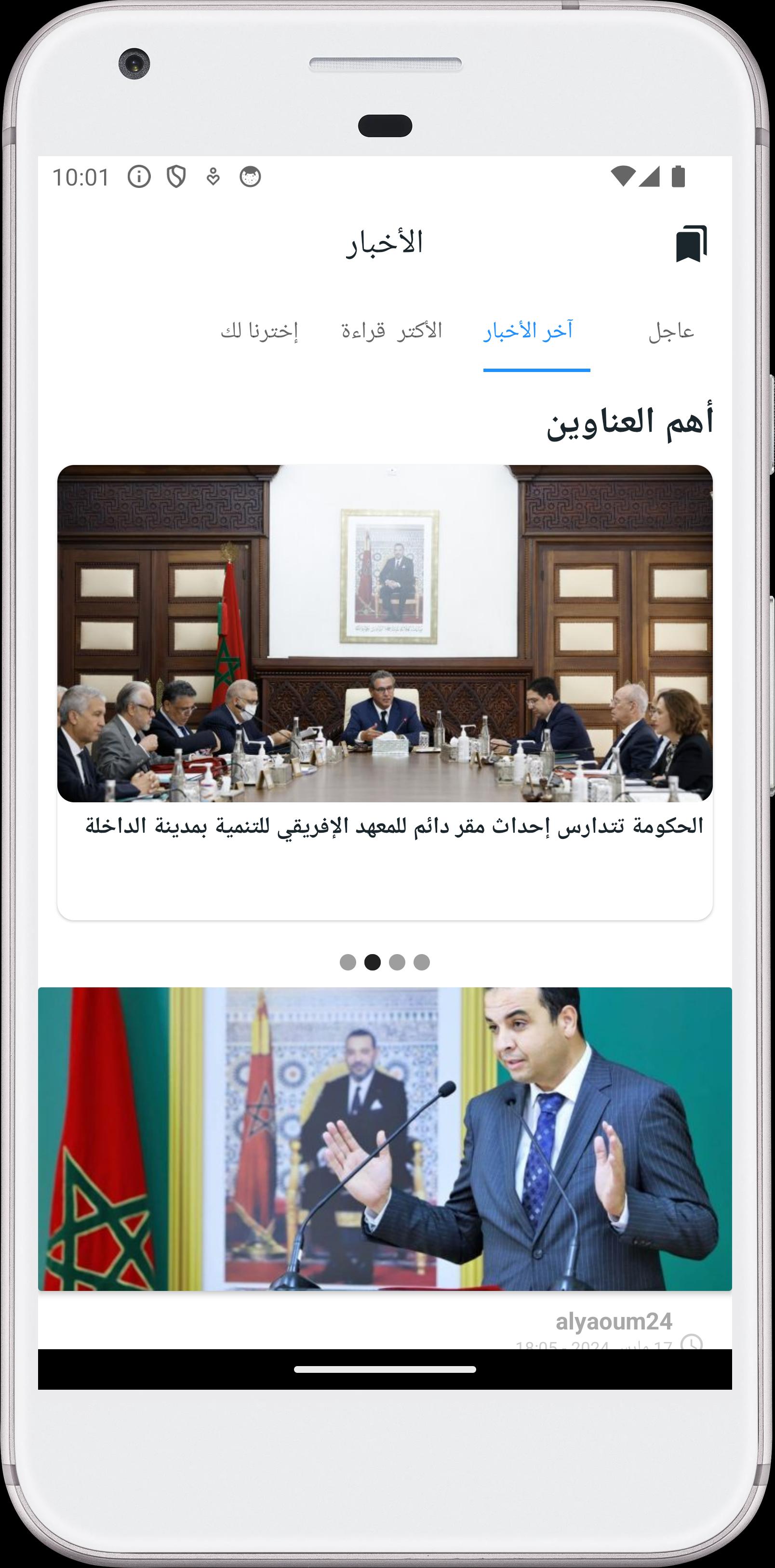 أخبار المغرب العاجلة Apk For Android Download