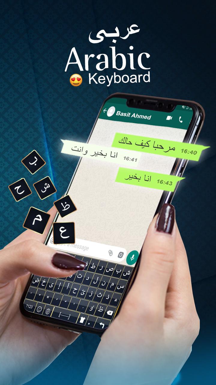 لوحة مفاتيح عربية Apk للاندرويد تنزيل