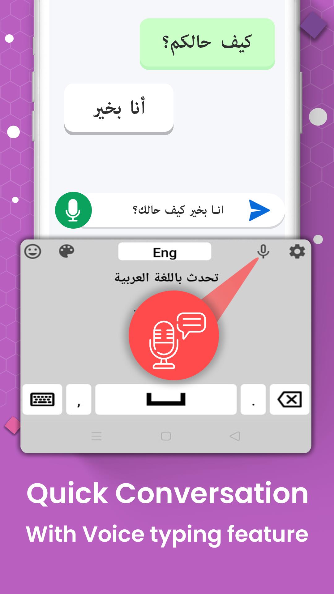 لوحة مفاتيح عربية Apk للاندرويد تنزيل