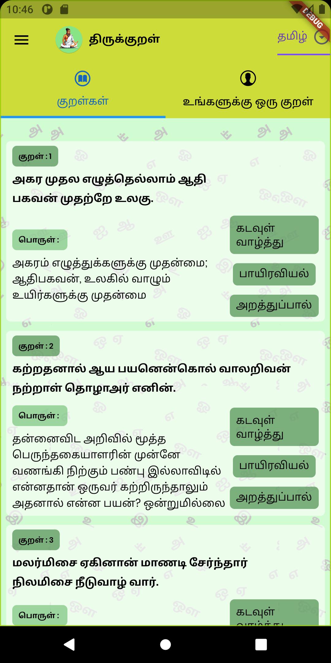 Thirukkural With Meaning APK Untuk Unduhan Android thirukkural-with-meaning-apk-untuk-unduhan-android