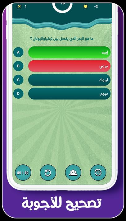 اسئلة وأجوبة أسئلة ثقافية مع سؤال واربع اجابات Untuk Android Muat