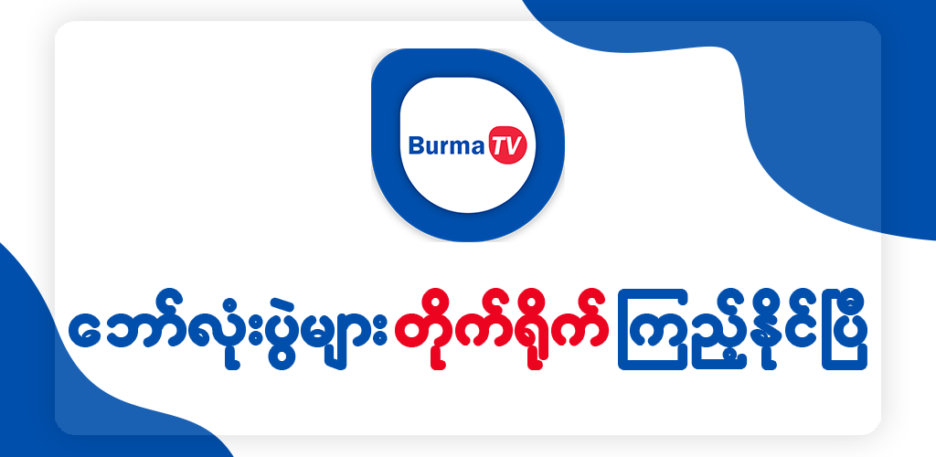 How to Download Burma TV Pro Latest Version for Android 2024