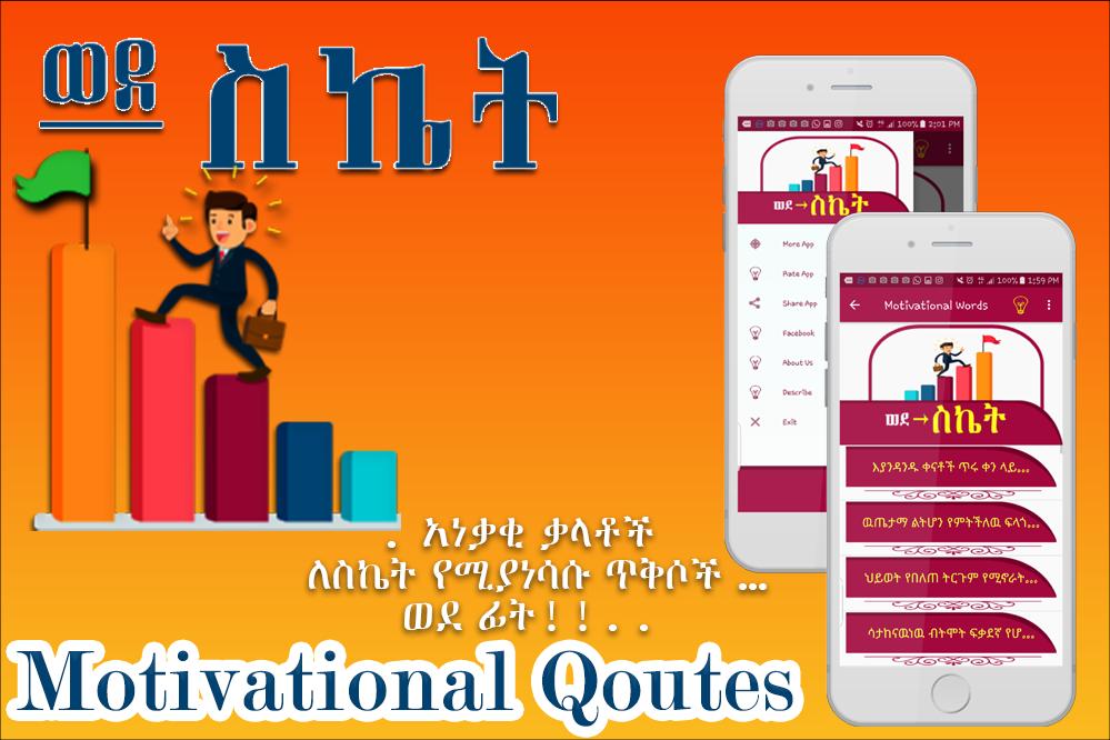 Motivational Quotes Ethiopian APK For Android Download motivational-quotes-ethiopian-apk-for-android-download