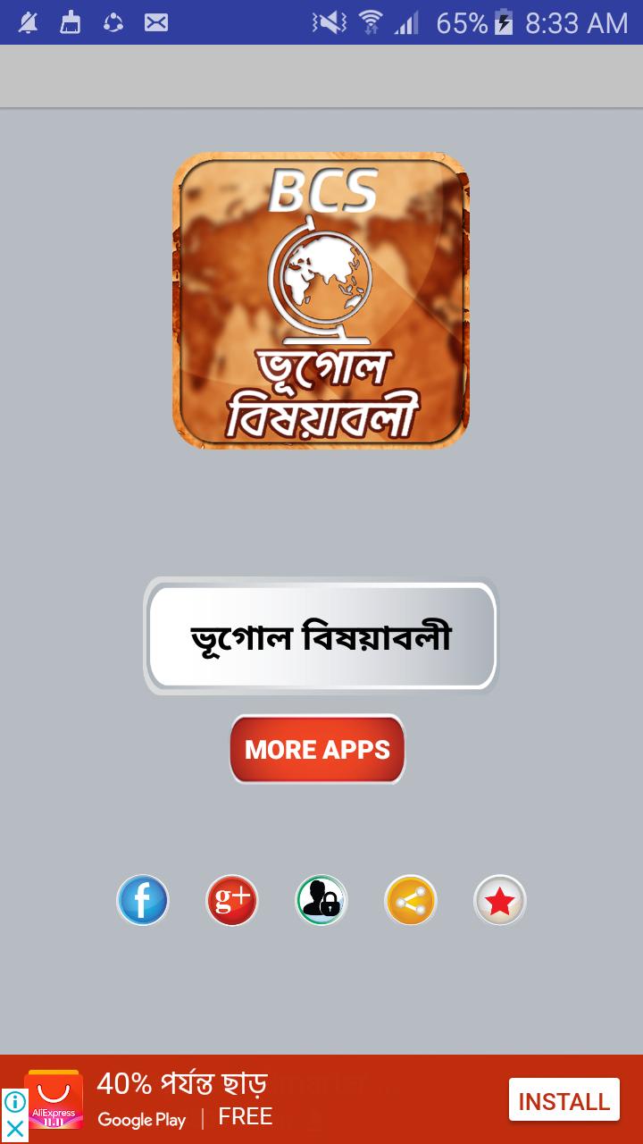 Download Bcs vugol or bcs geography ~ ভ latest 1.2.1 Android APK Download Bcs vugol or bcs geography ~ ভ latest 1.2.1 Android APK