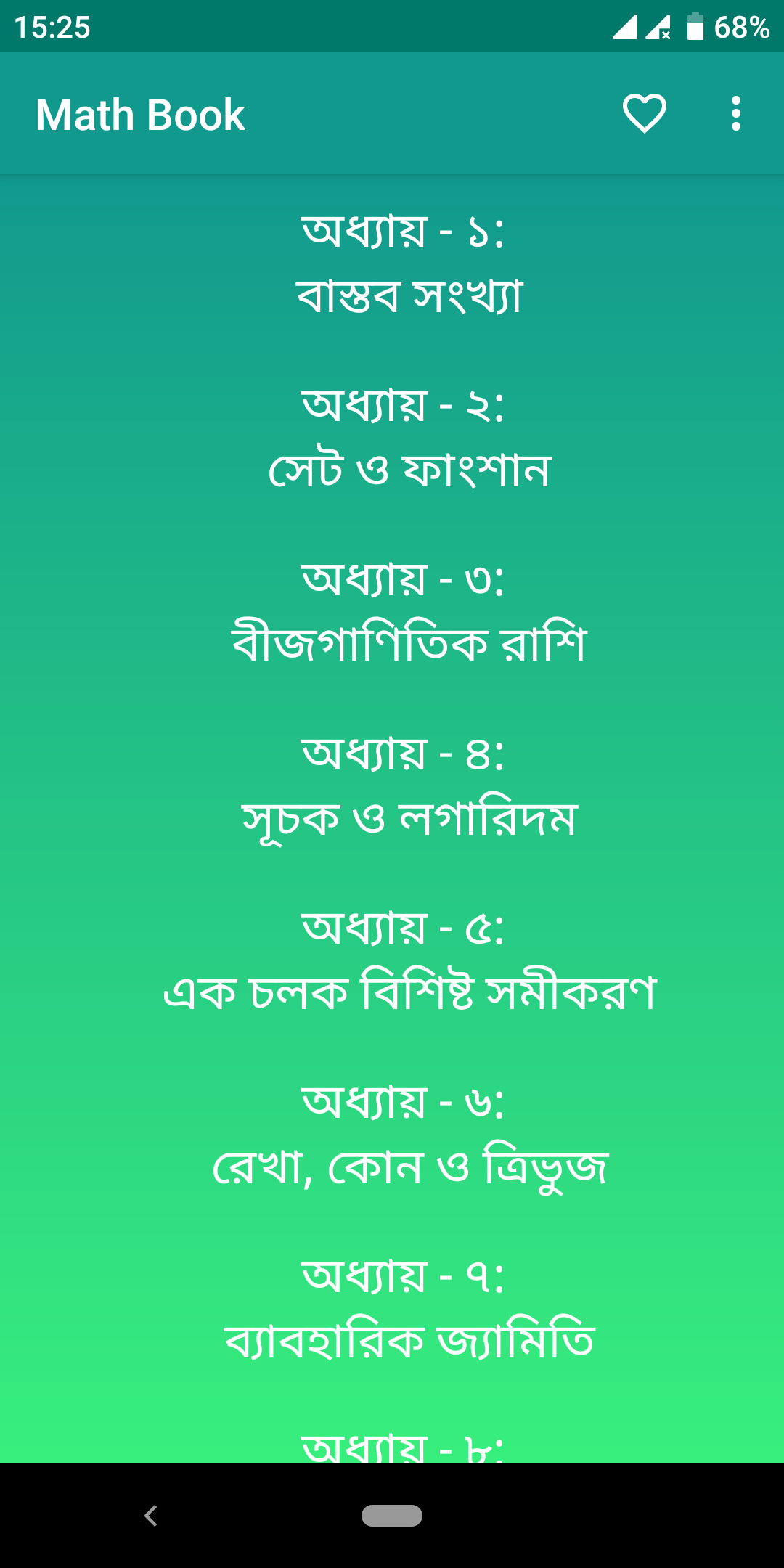 Class 9 10 Math Book 2019 SSC Math 2019 APK 3 1 Download For Android class-9-10-math-book-2019-ssc-math-2019-apk-3-1-download-for-android