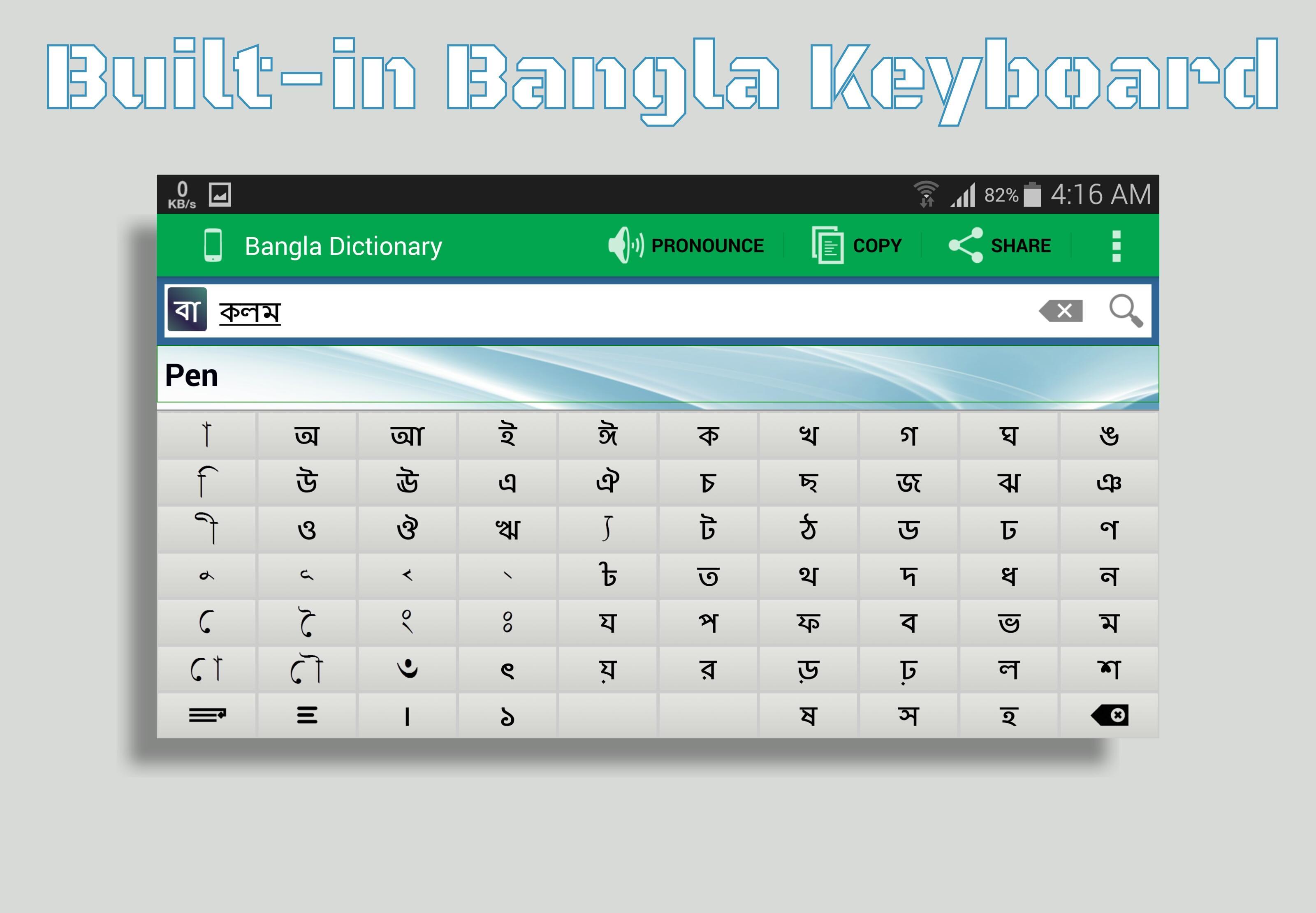 Bangla Dictionary For Android APK Download bangla-dictionary-for-android-apk-download