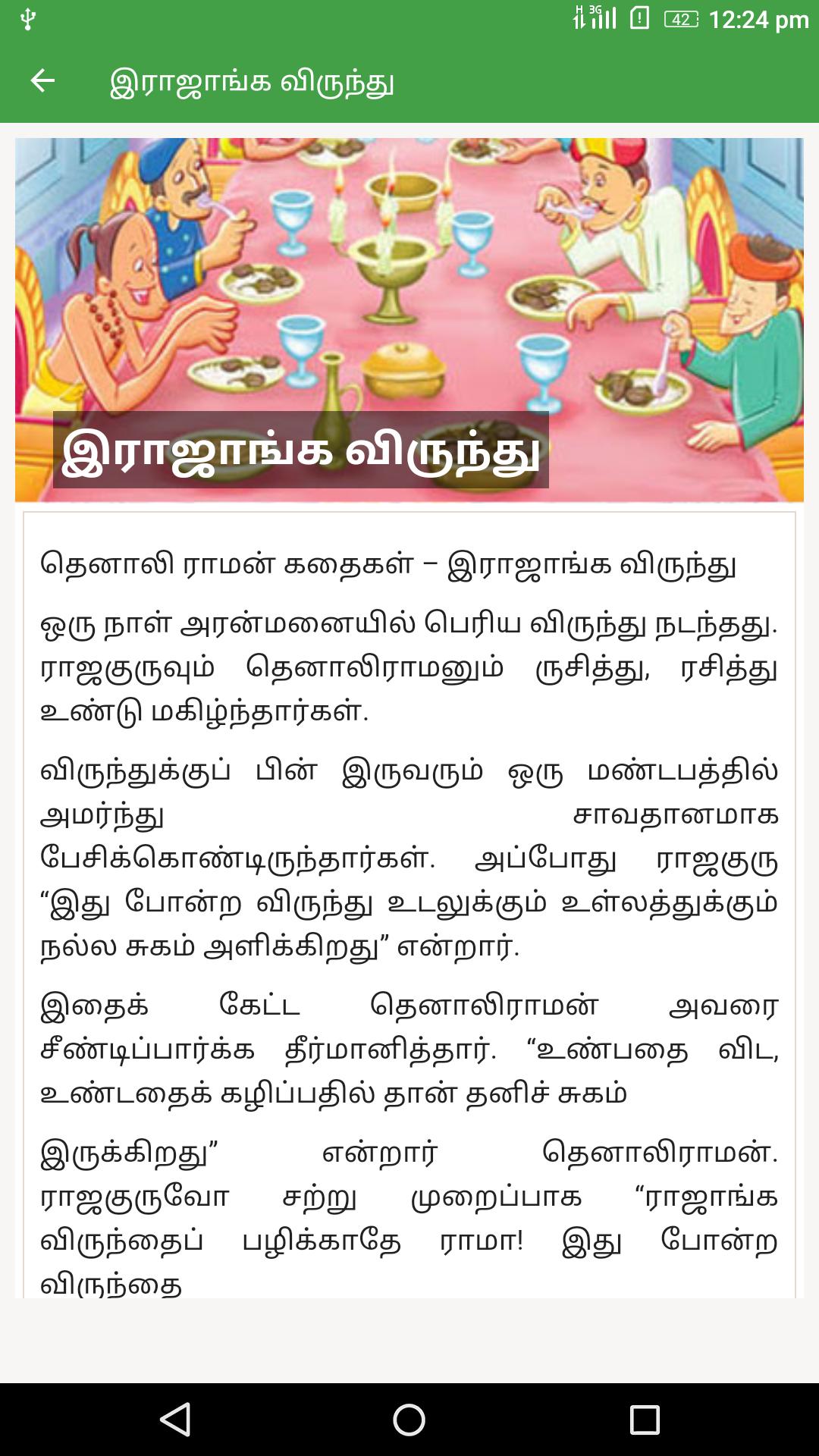 Kids Short Stories In Tamil Grandma Moral Stories APK Per Android Download kids-short-stories-in-tamil-grandma-moral-stories-apk-per-android-download