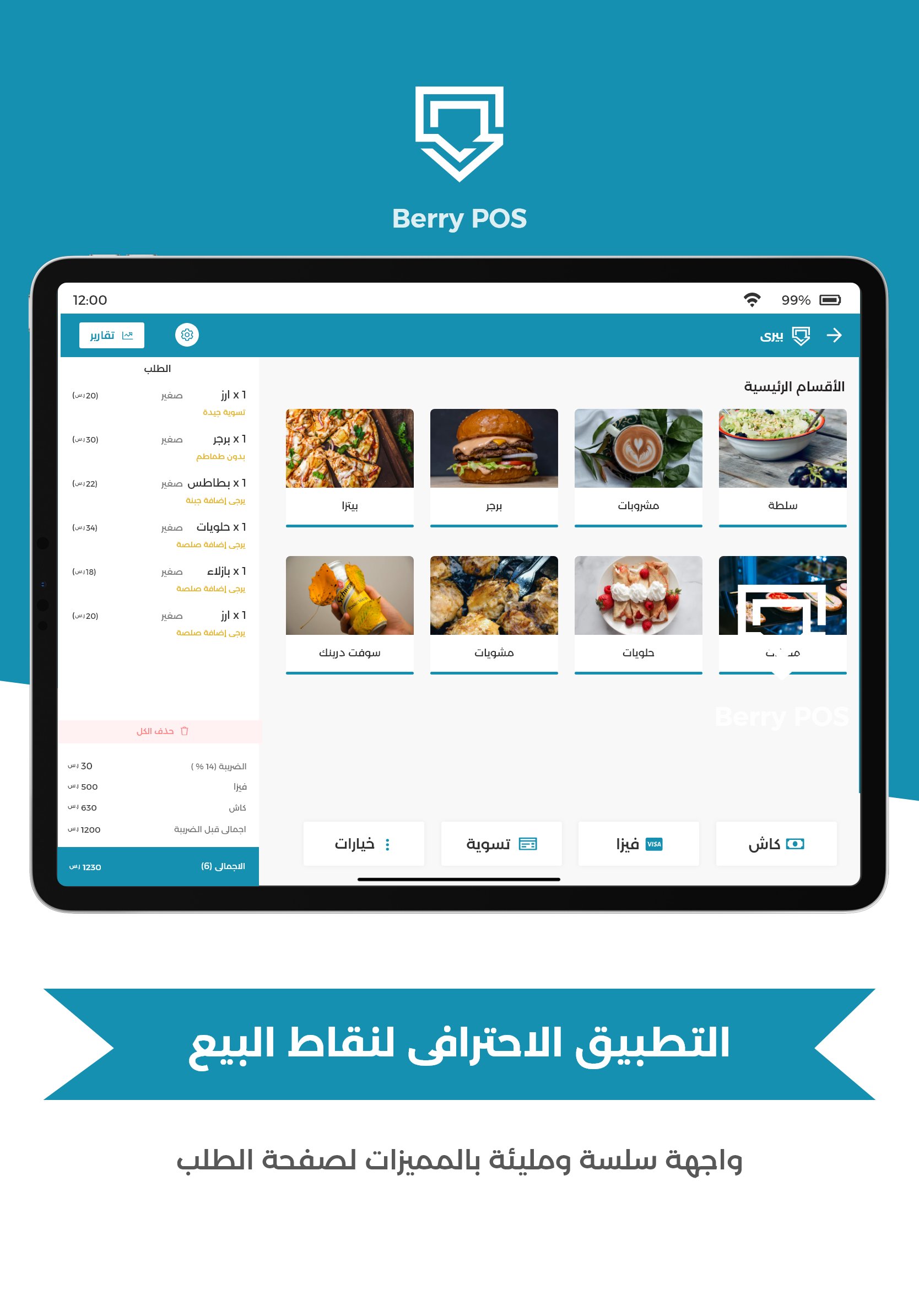 Berry POS APK for Android Download