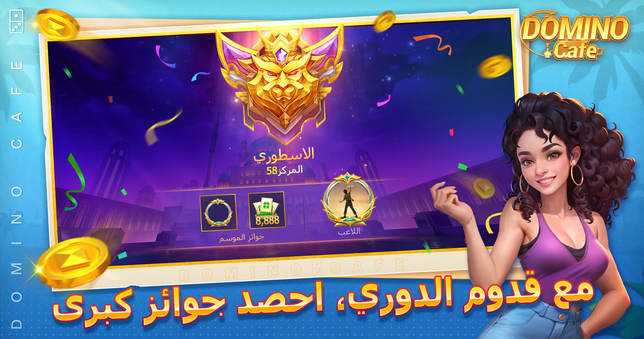 Domino Cafe APK for Android Download