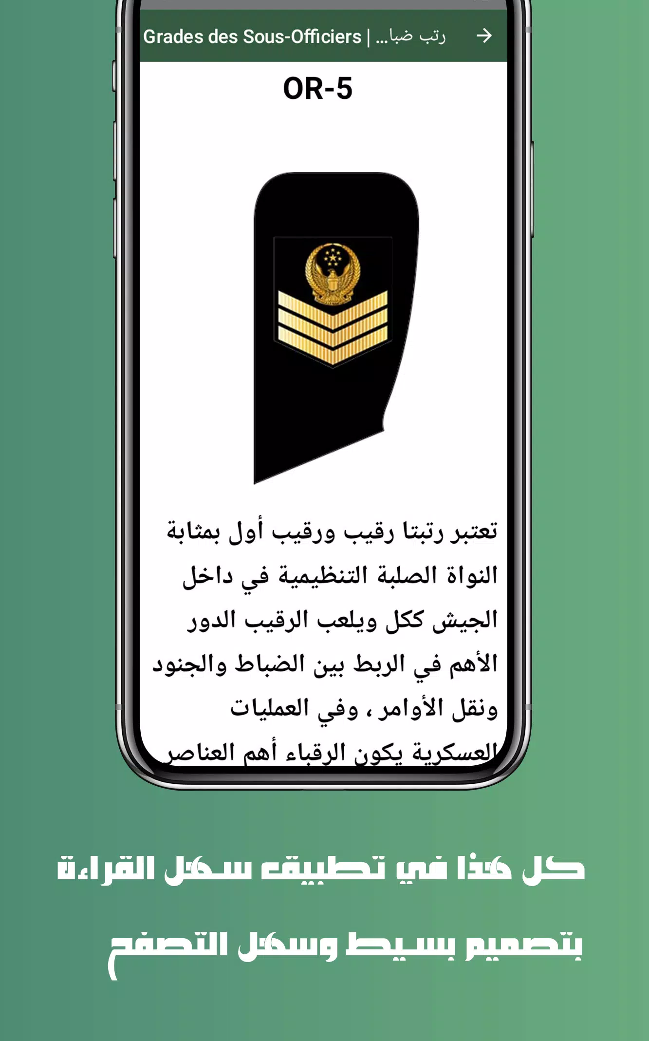 Uae Army Ranks