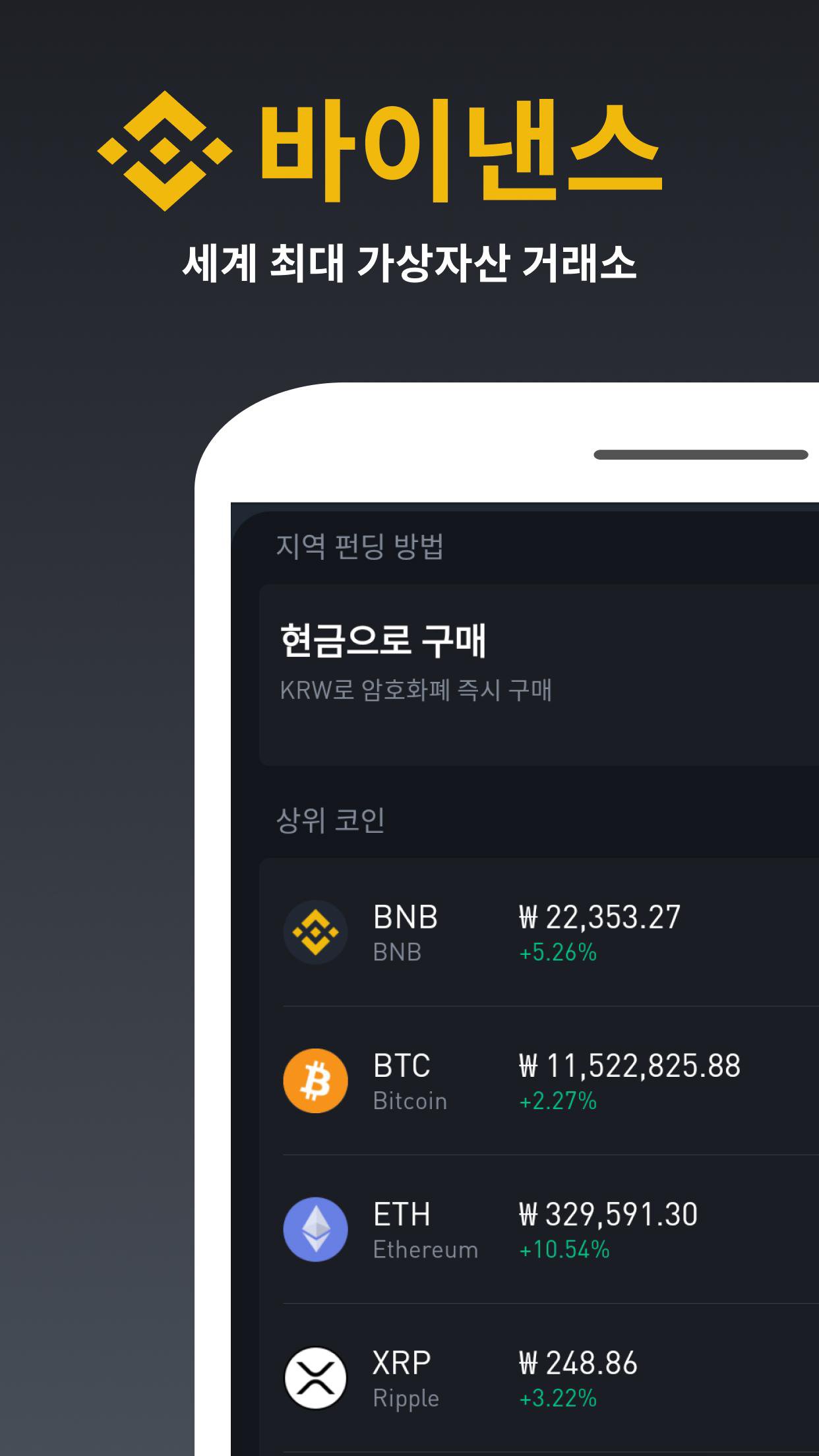 Android용 Binance: Buy Bitcoin & Crypto APK 다운로드