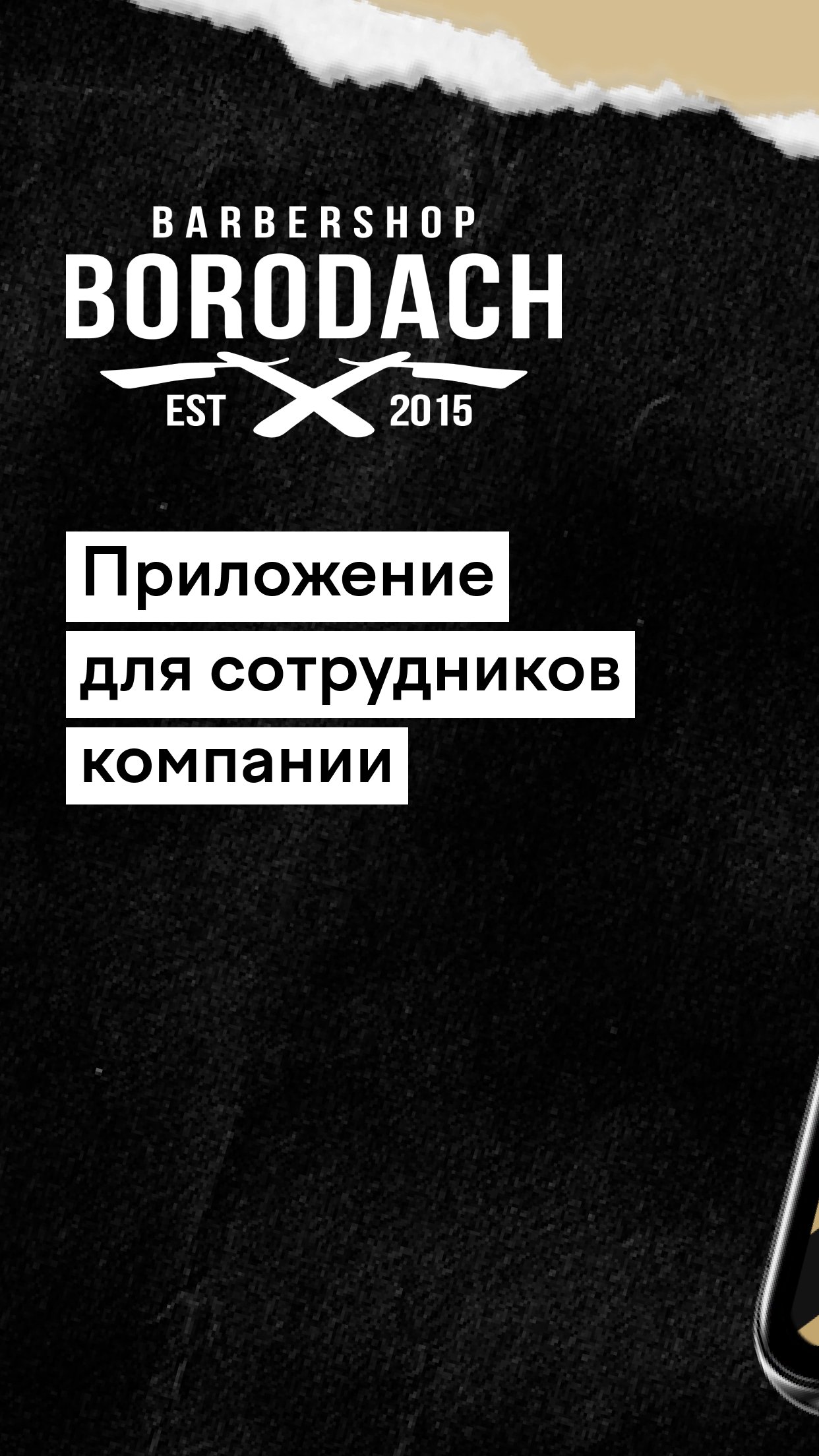 «BORODACH» Барберы APK for Android Download