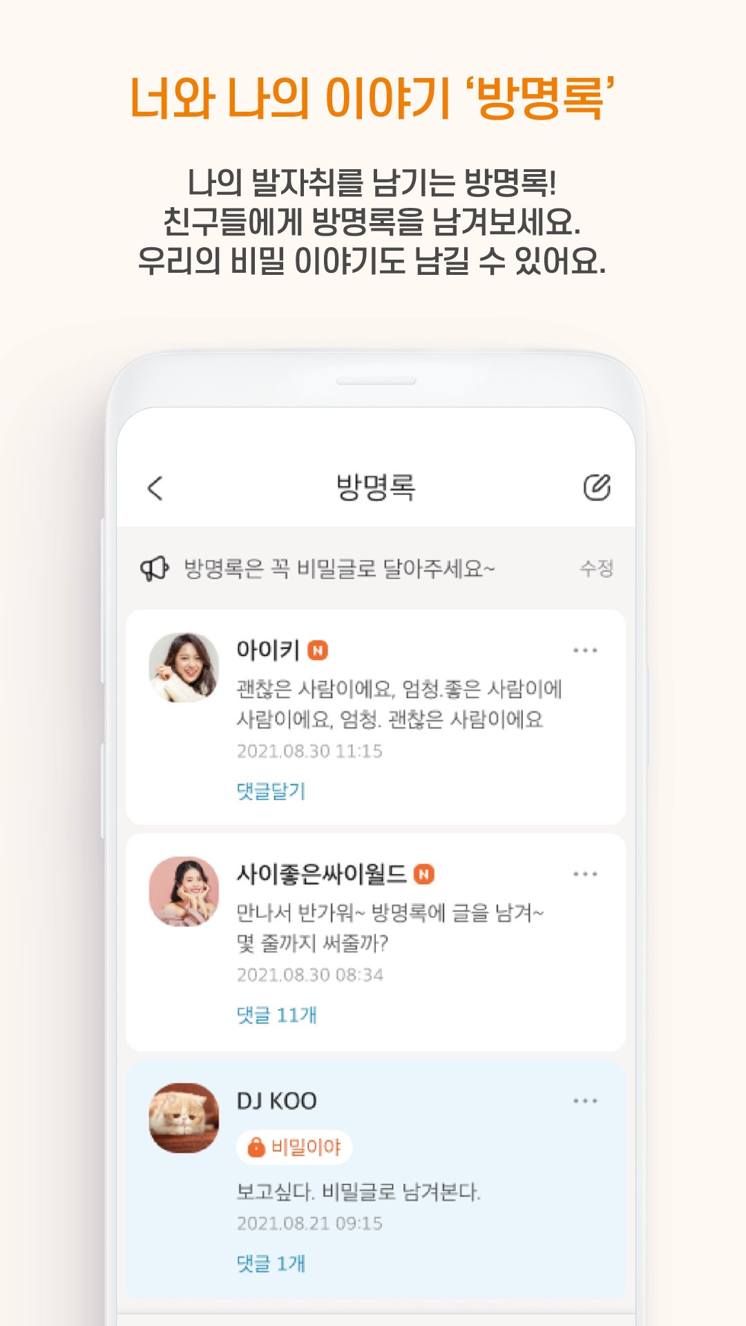 싸이월드 cyworld APK Download for Android - Latest Version