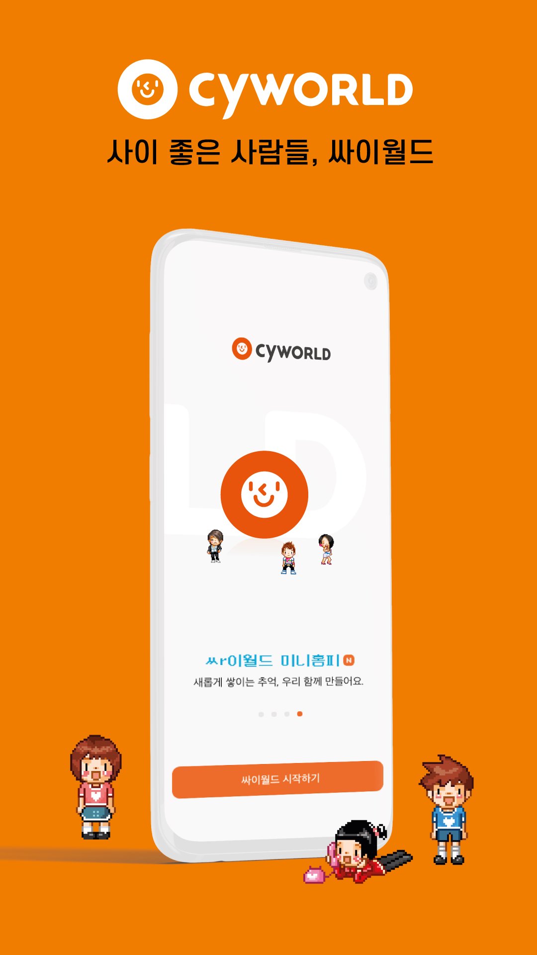 싸이월드 cyworld APK for Android Download