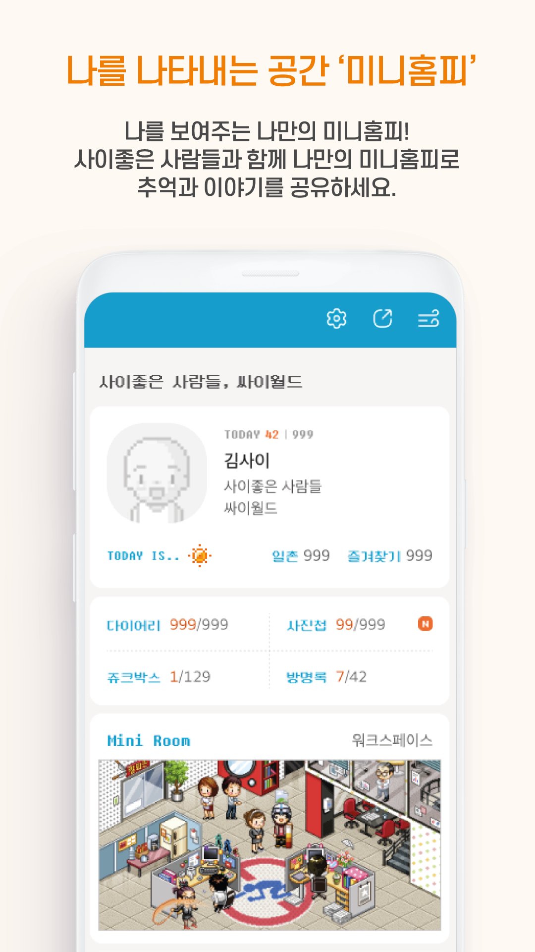 Android용 싸이월드 cyworld APK 다운로드