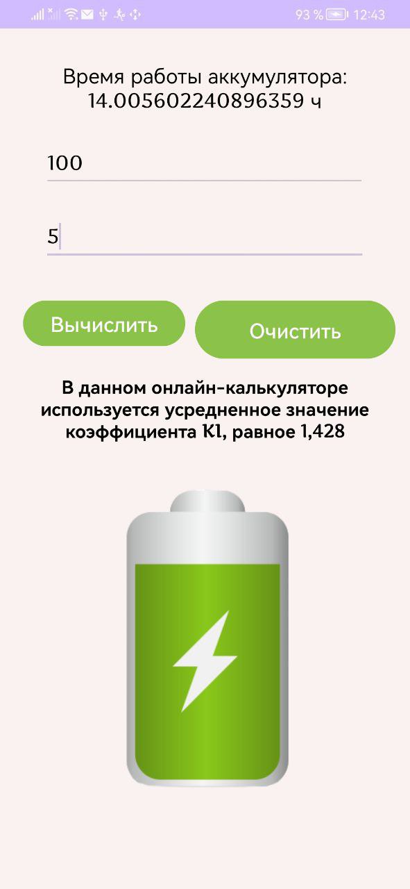 Battery APK for Android Download