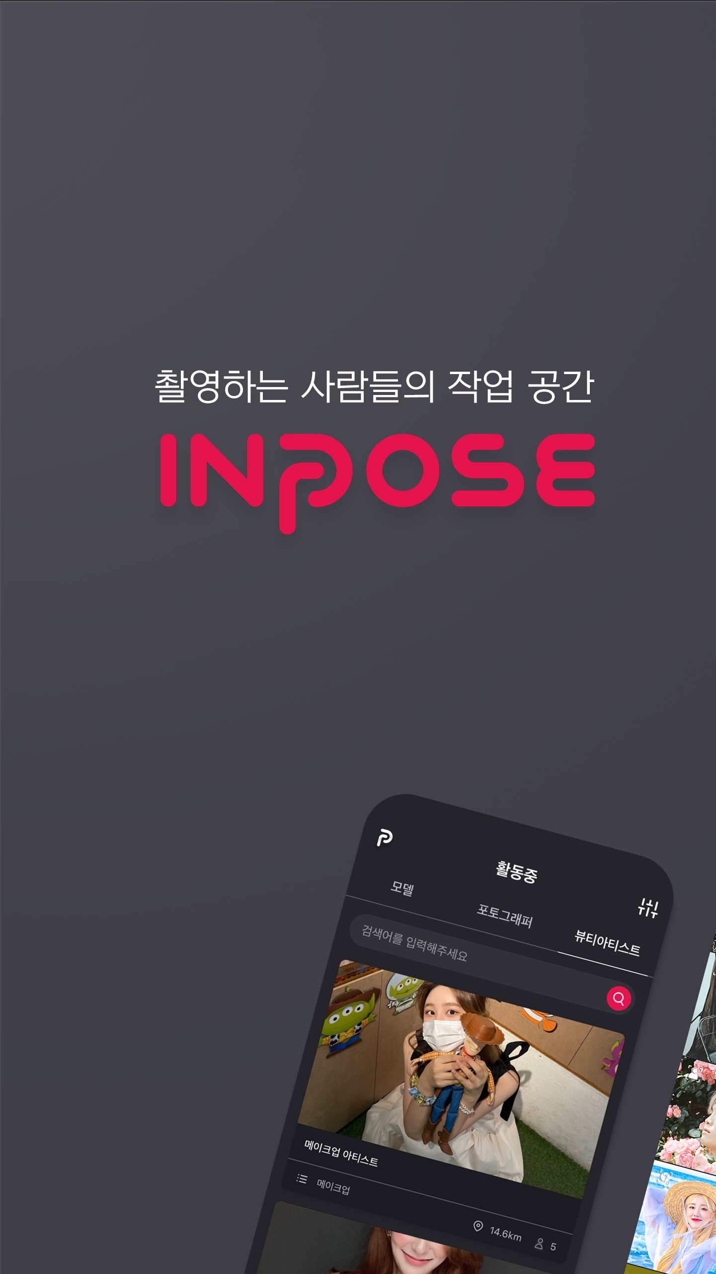 下载인포즈的安卓版本