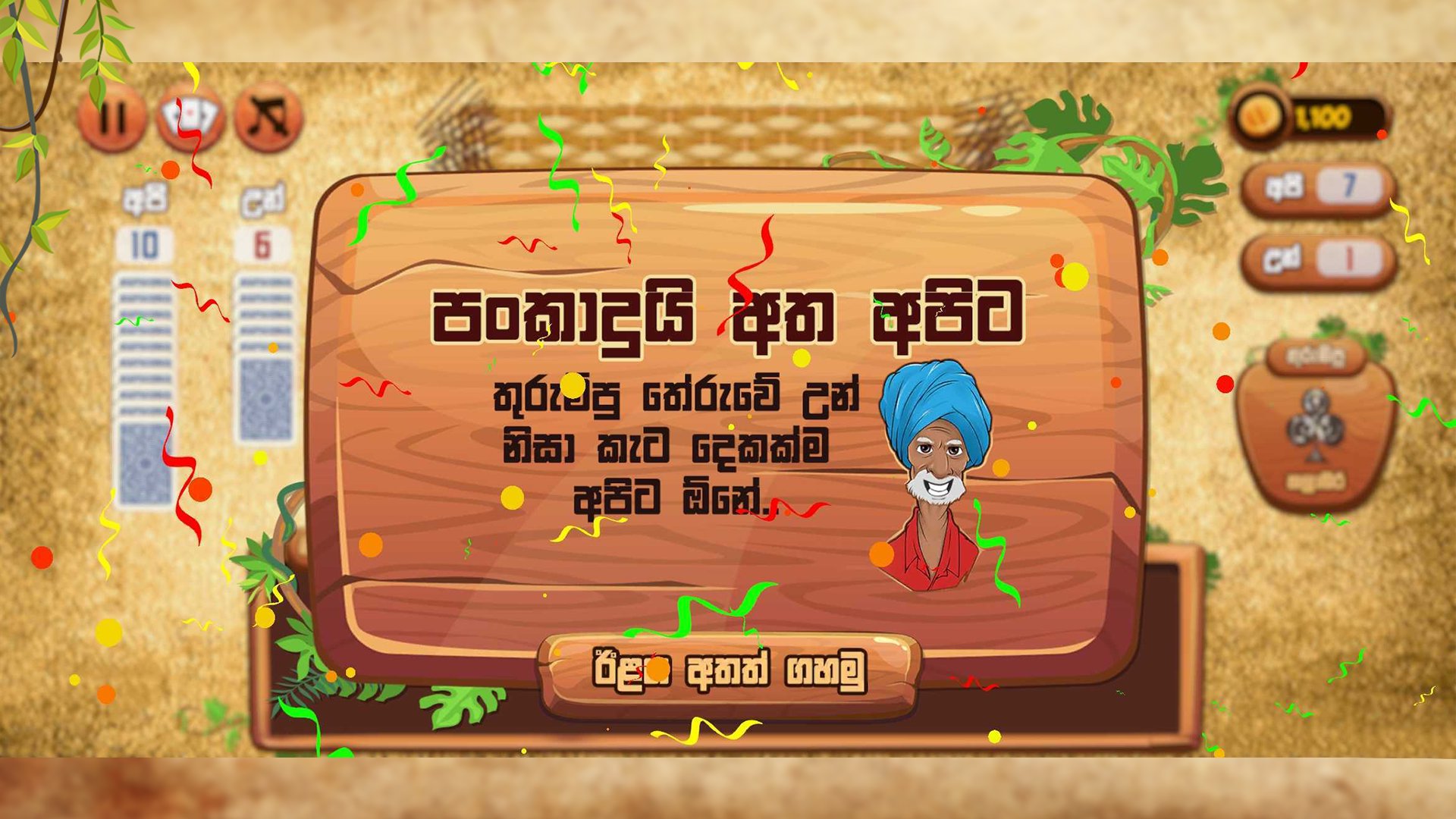 Omi game : Sinhala Card Game APK for Android Download