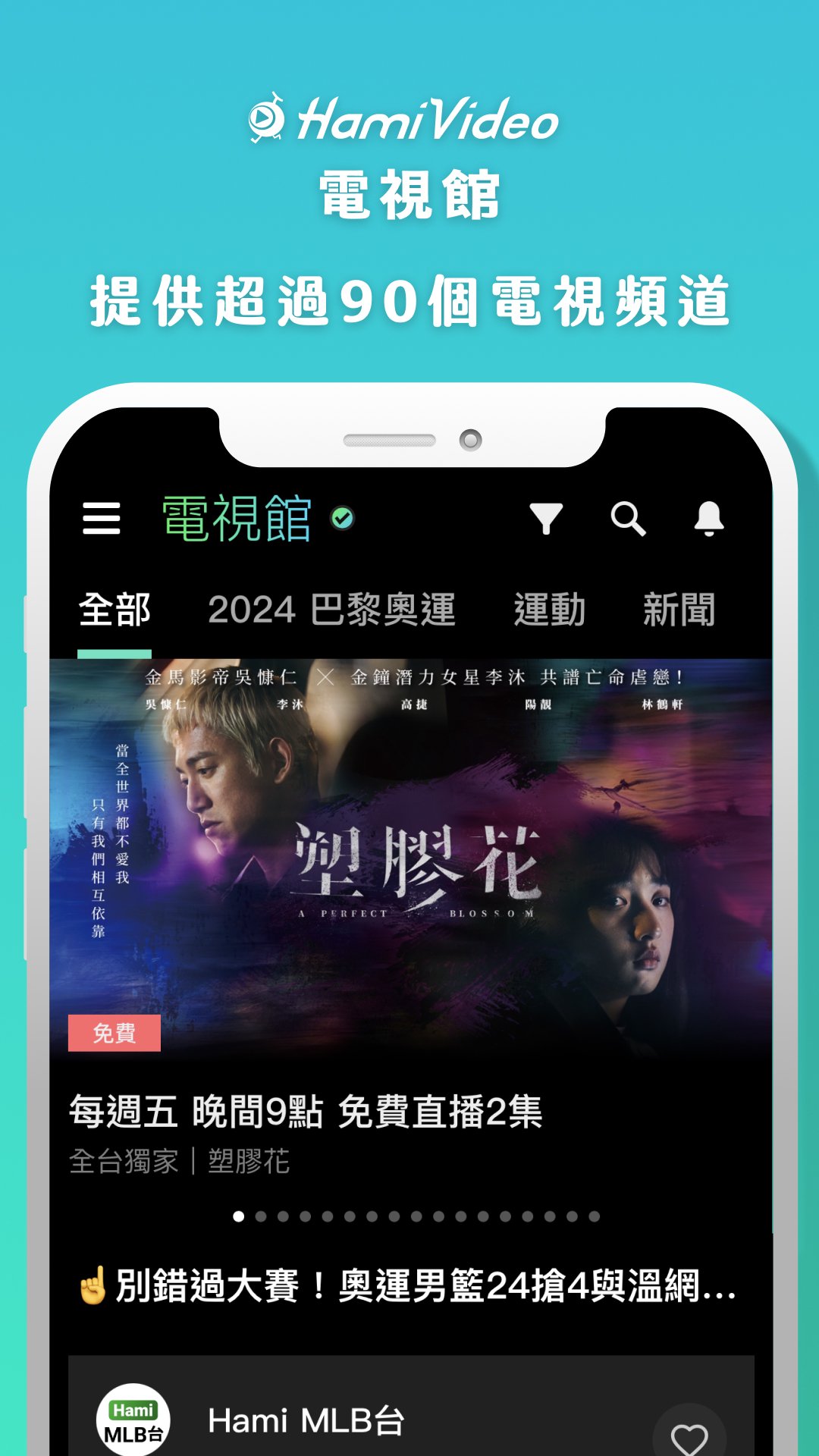 Hami Video 安卓APK下載 - 最新版本
