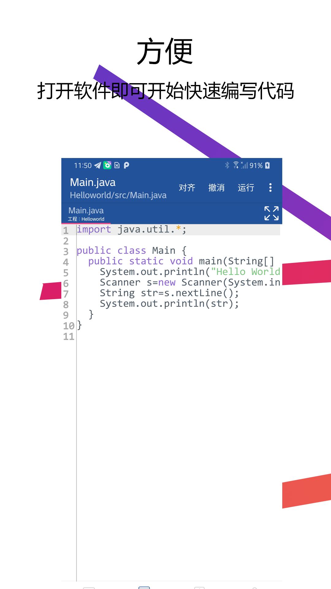 Java编译器ide Apk For Android Download