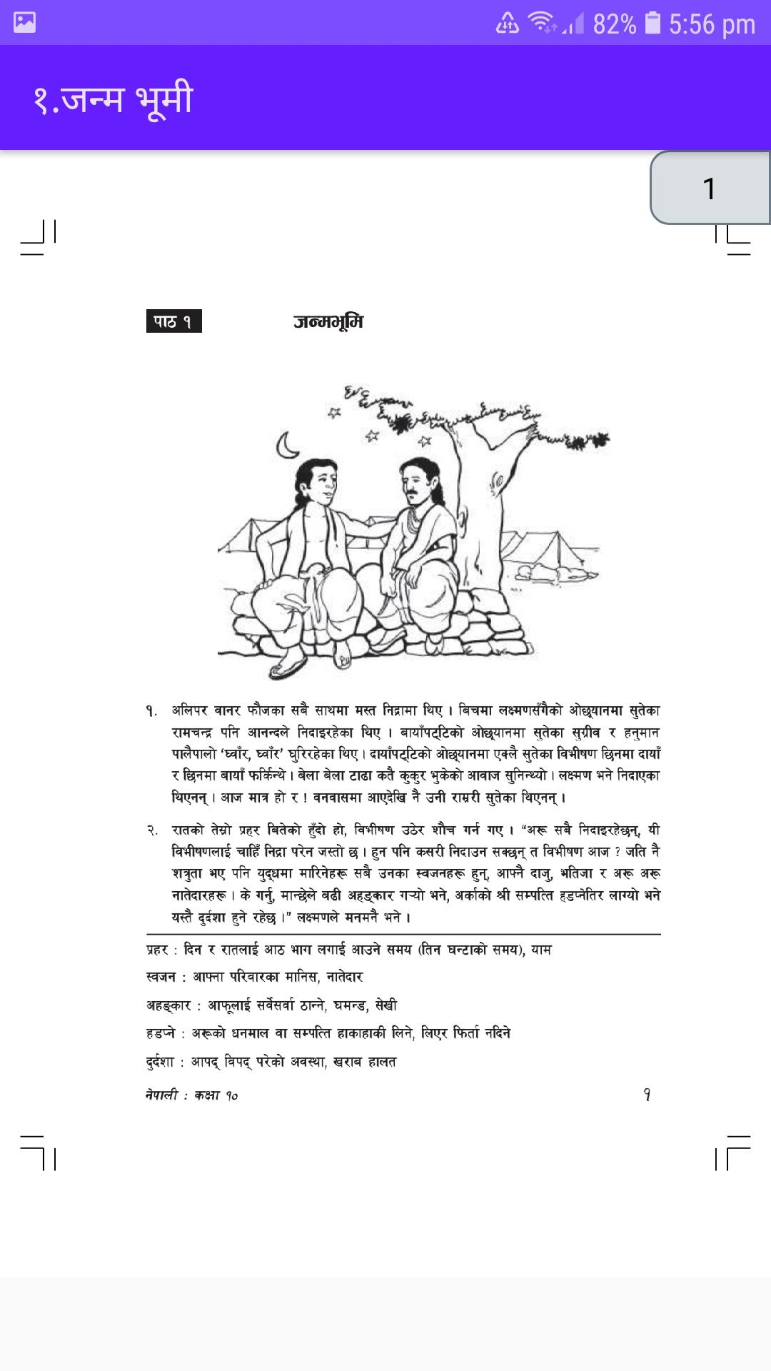 See Class 10 Nepali Book Apk For Android Download