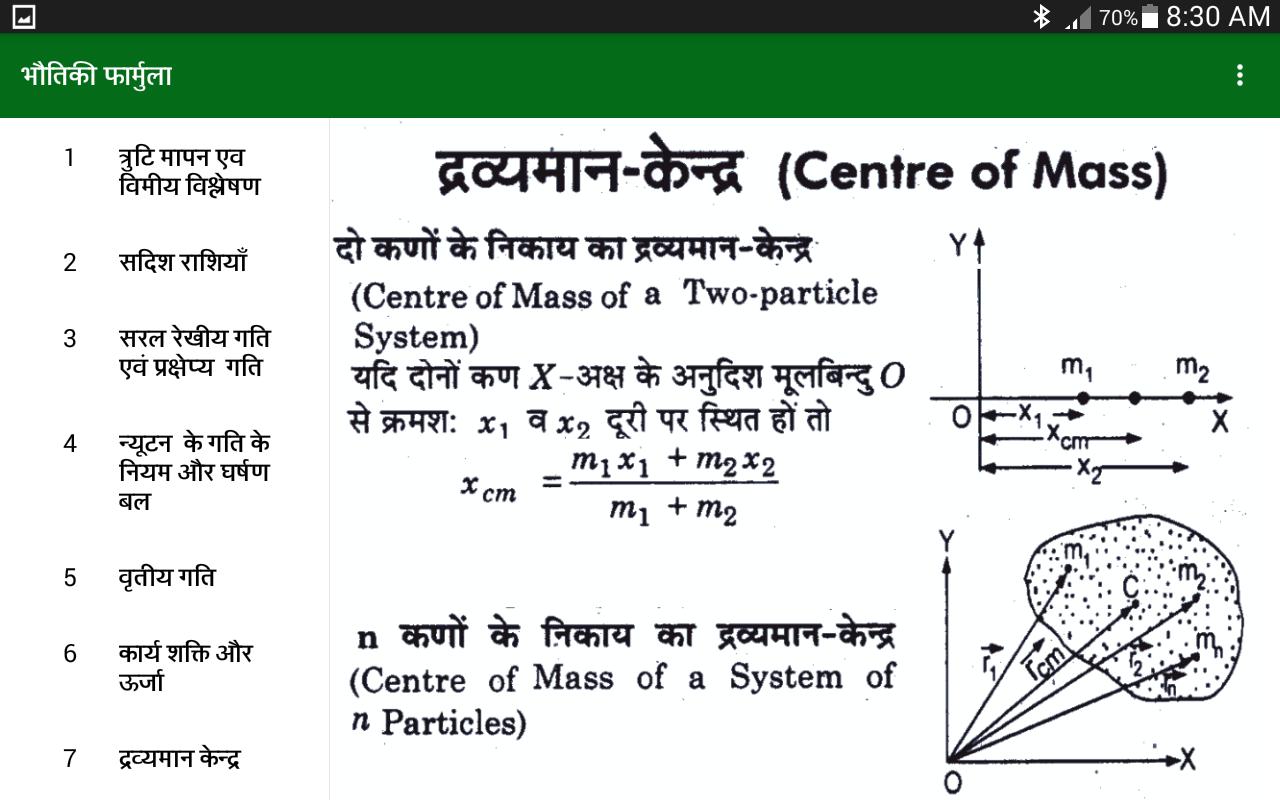 Physics Formulas In Hindi APK Untuk Unduhan Android physics-formulas-in-hindi-apk-untuk-unduhan-android