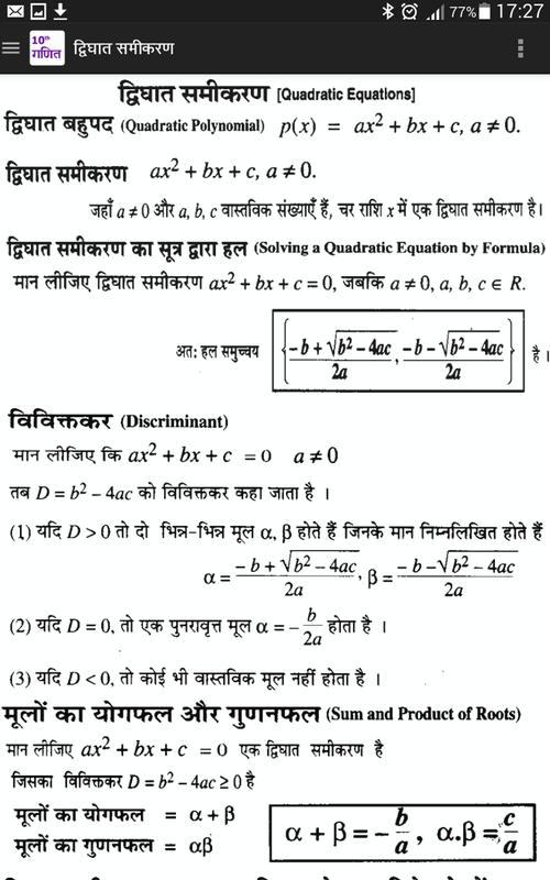 10th Class Math Formula In Hindi For Android APK Download 10th-class-math-formula-in-hindi-for-android-apk-download