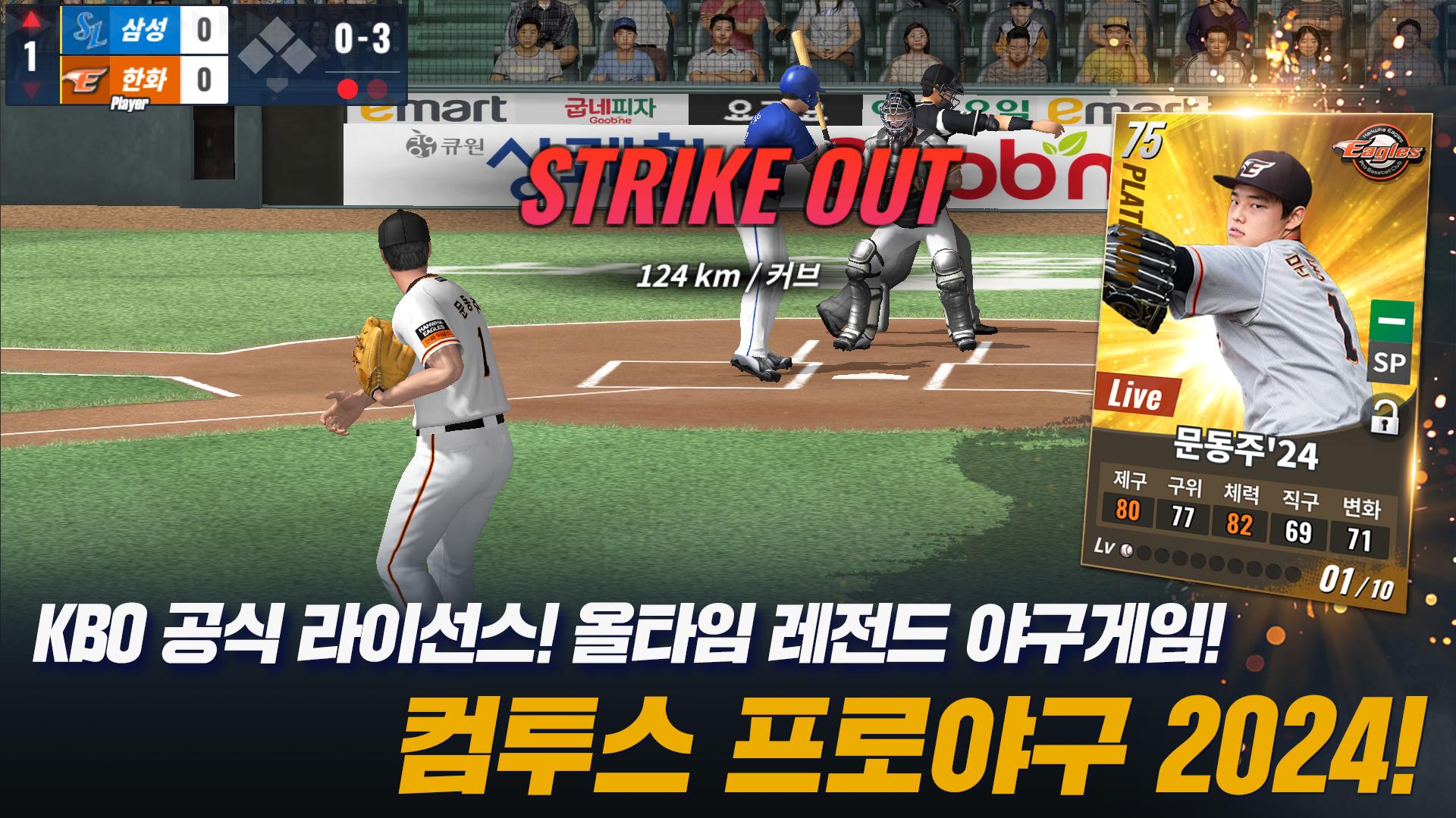 안드로이드용 컴투스프로야구2024 10.10.0 APK 다운로드 - 무료이며 안전한 다운로드 안드로이드용 컴투스프로야구2024 10.10.0 APK 다운로드 - 무료이며 안전한 다운로드