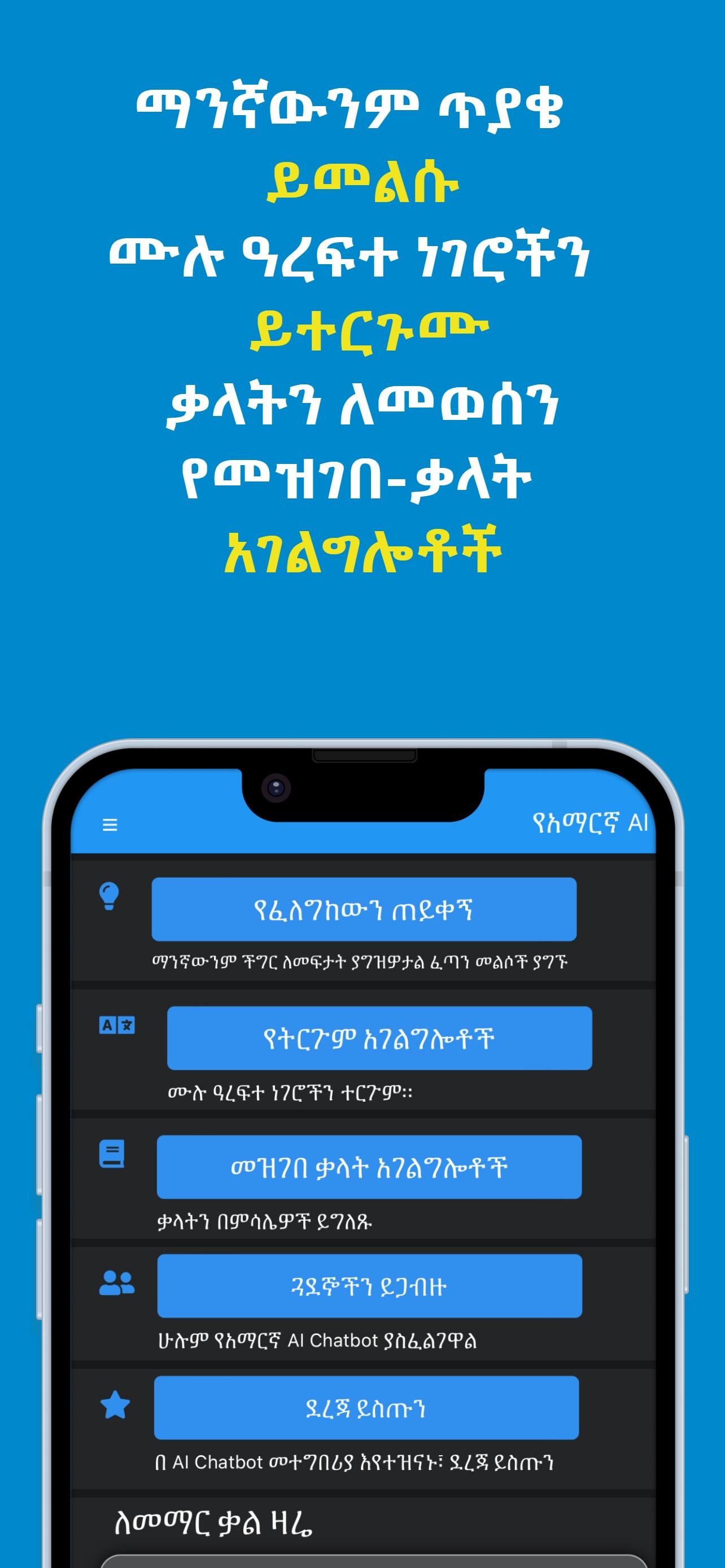 Amharic AI : Amharic Chatbot APK for Android Download Amharic AI : Amharic Chatbot APK for Android Download