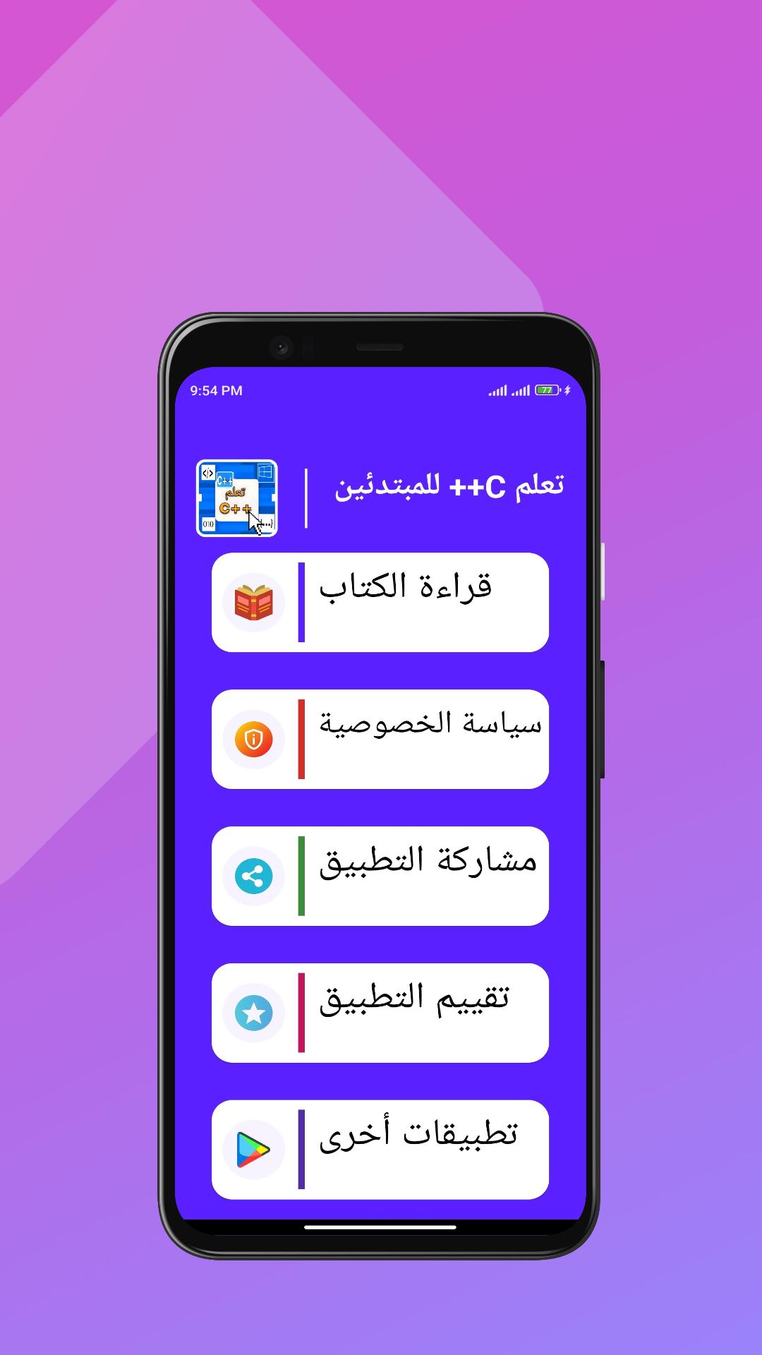 تعلم لغة البرمجة C للمبتدئين Apk For Android Download