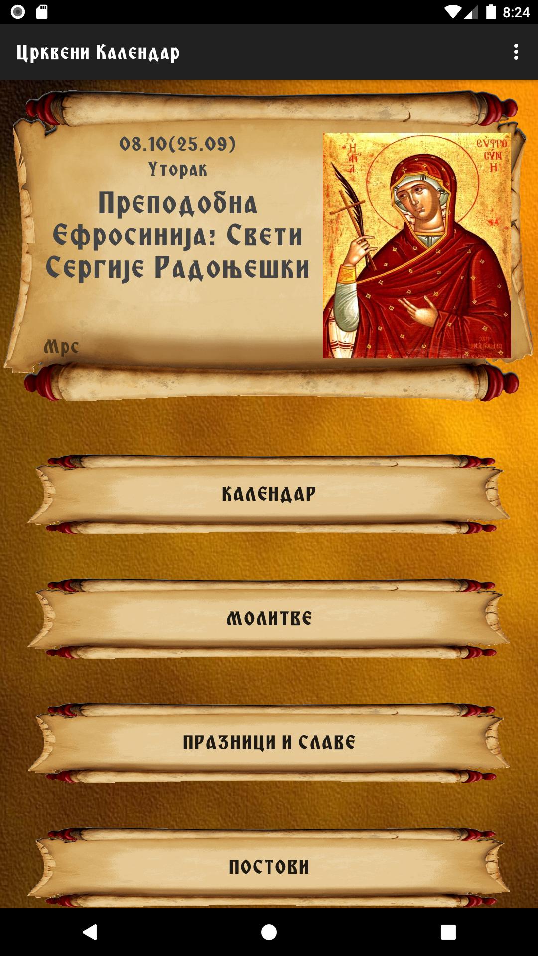 Црквени календар Latest Version 1 24 For Android
