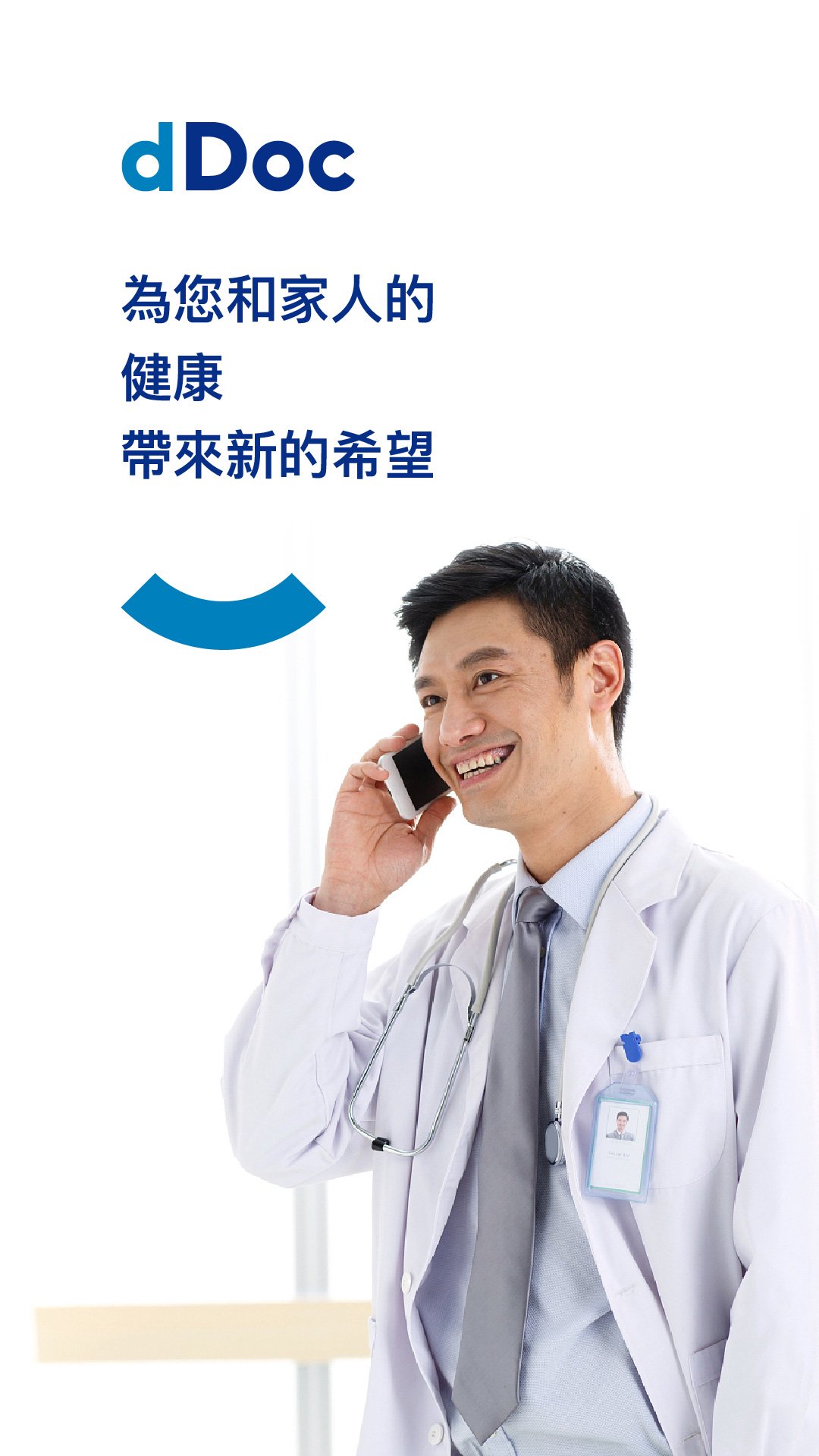 dDoc 医线通 APK للاندرويد تنزيل